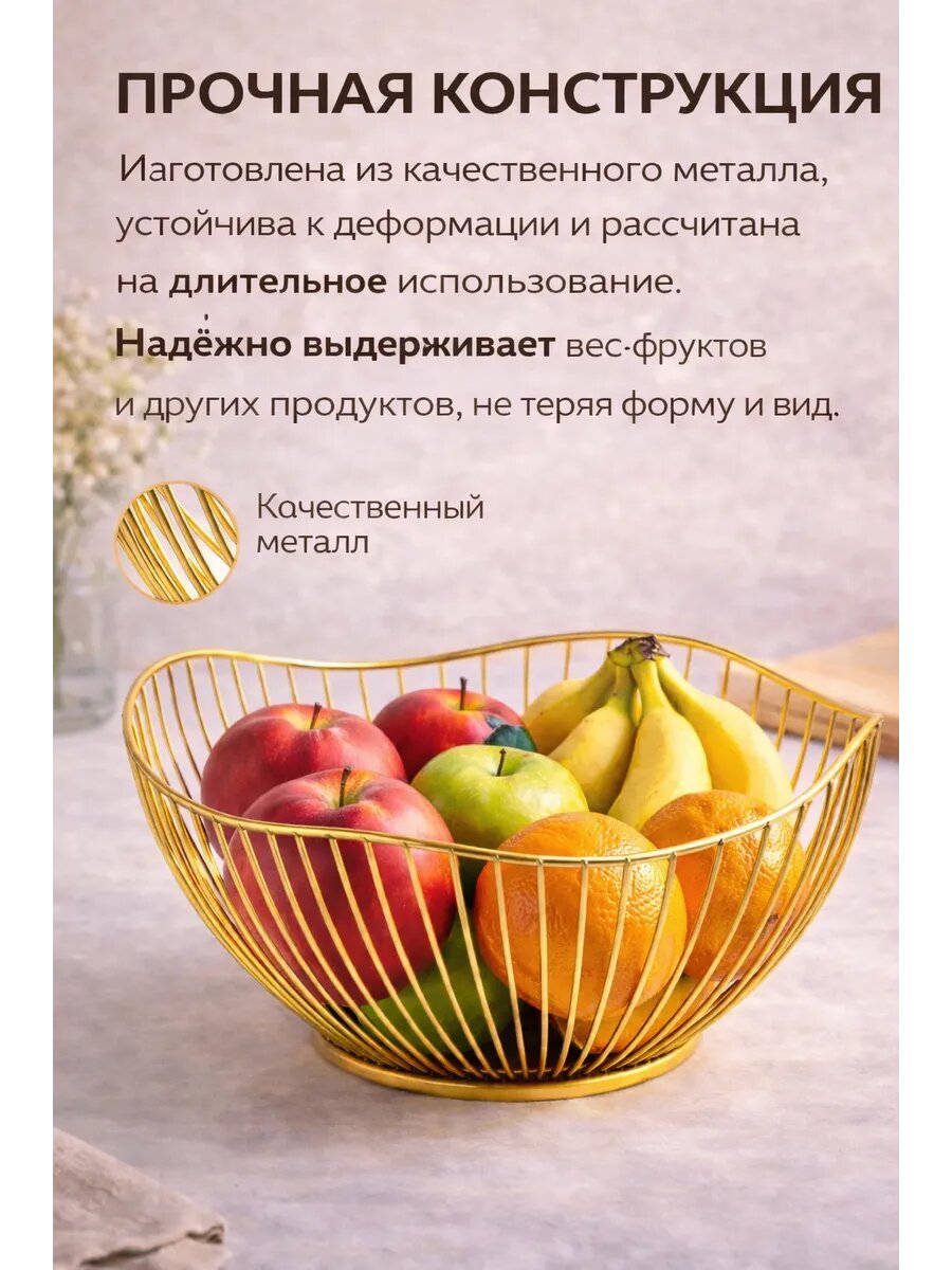 Металлическая волнообразная корзина-фруктовница золотого цвета для фруктов, овощей и декора — фото 1