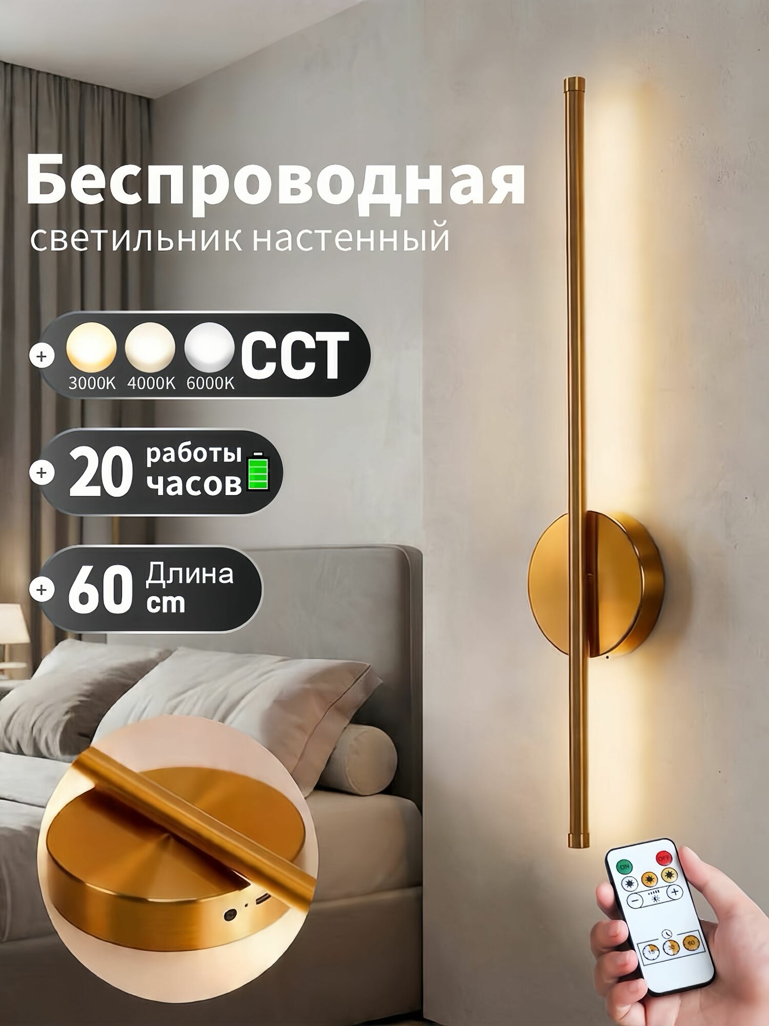 SEEDIQ Светильник настенный беспроводной Бра без сверления золотой 60см 5 Вт