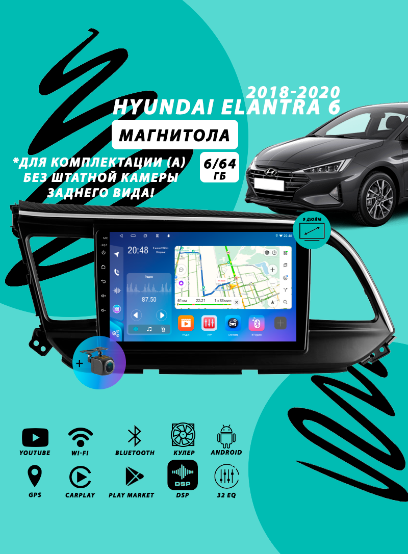 Магнитола Hyundai Elantra 6 (2018-2020) 6Гб+64Гб/Android/Carplay/кулер/Wi-Fi/Bluetooth