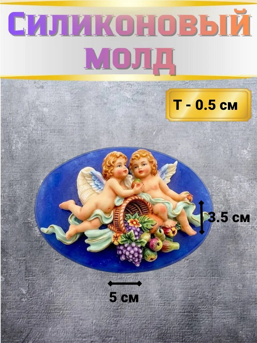 Силиконовый молд для рукоделия , декупажа и скрапбукинга Ангелы и фрукты