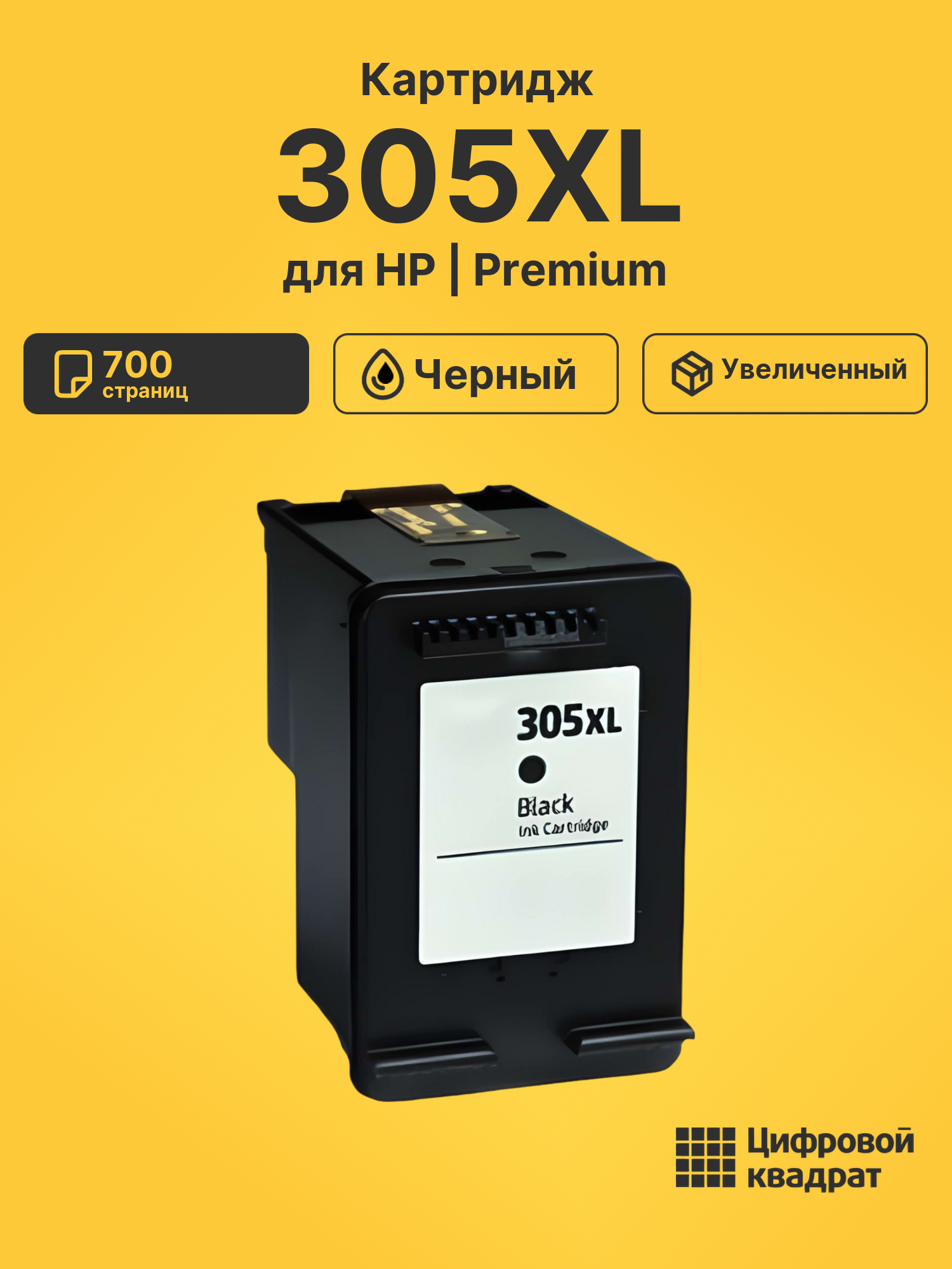Картридж 305XL для принтеров HP DeskJet 4120, DeskJet 4122, DeskJet 4130, ENVY 6010, ENVY 6020, ENVY 6022 черный