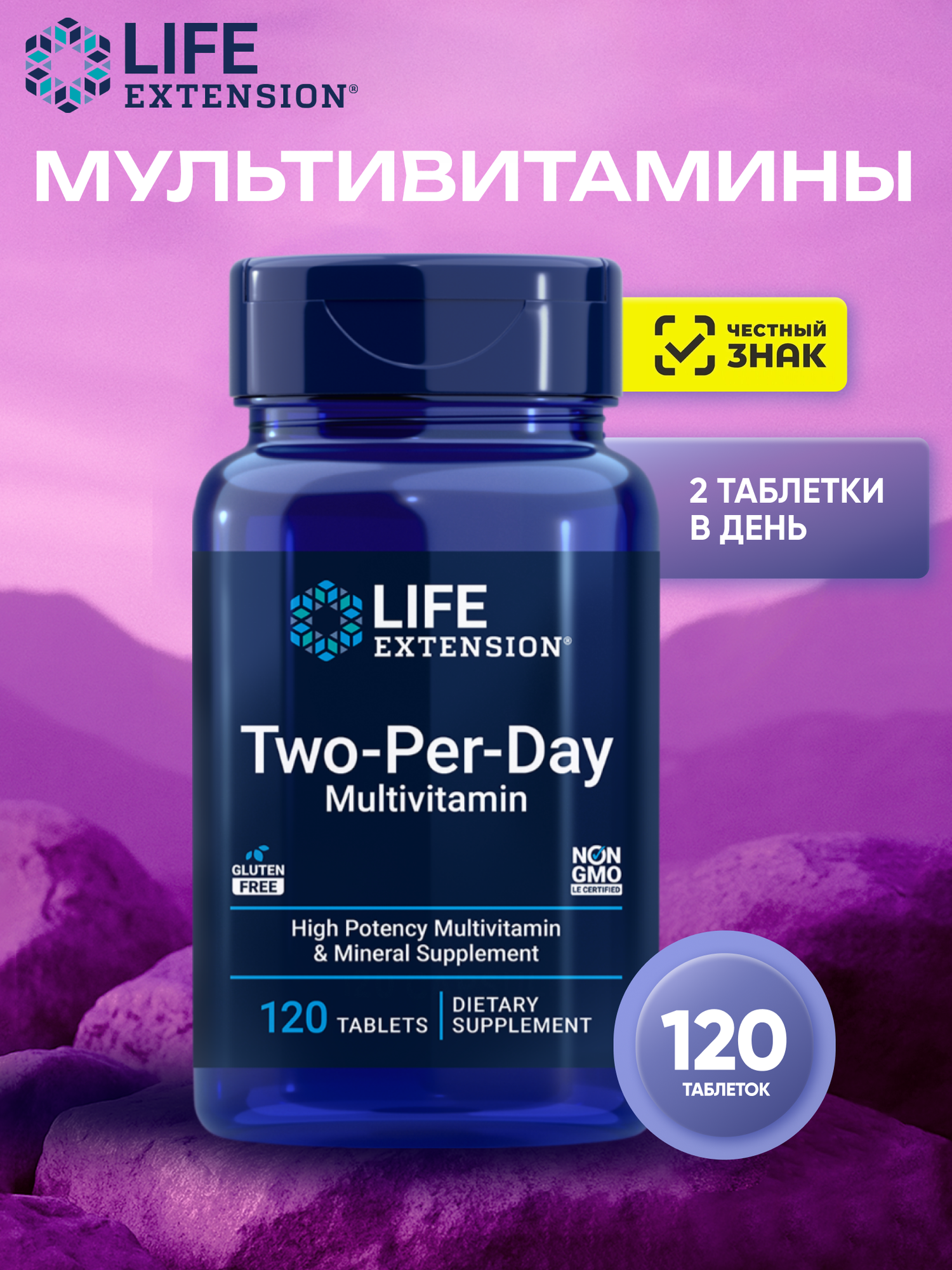 Мультивитамины "Two-Per-Day" Life Extension, для иммунитета, здоровья сердца и костей, 120 таблеток