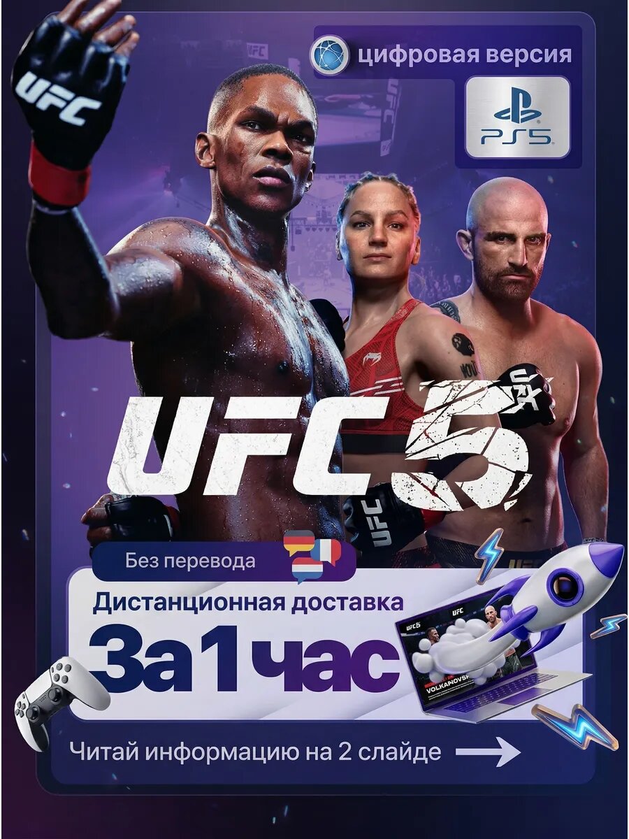 UFC 5 для PlayStation 5 (PS5)