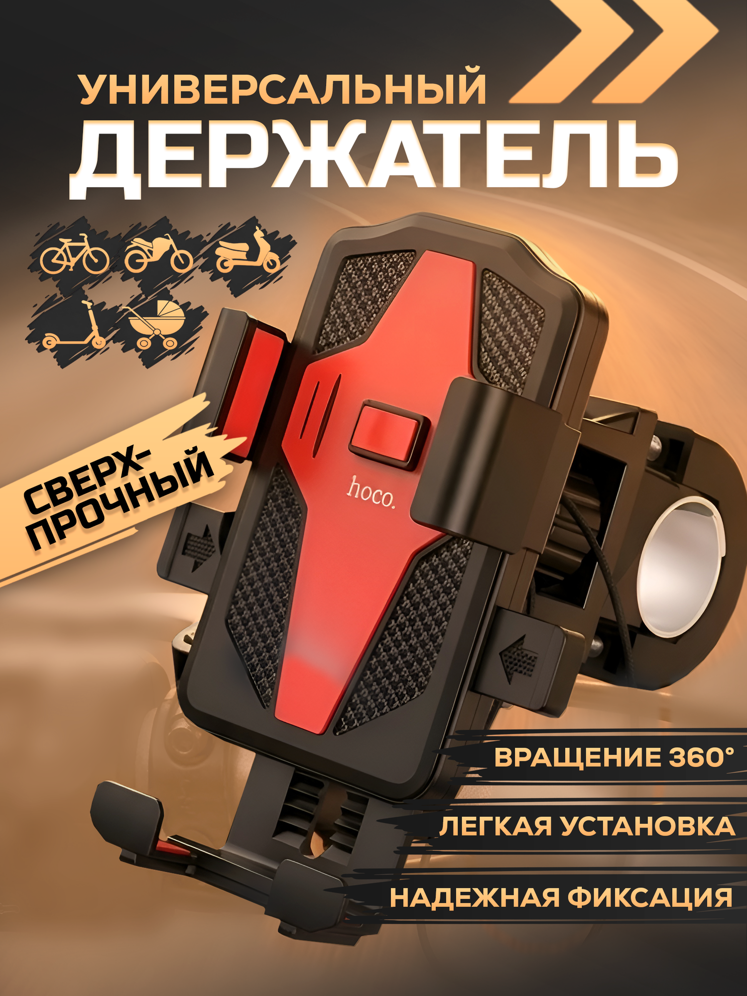 Держатель для телефона на руль мото-вело