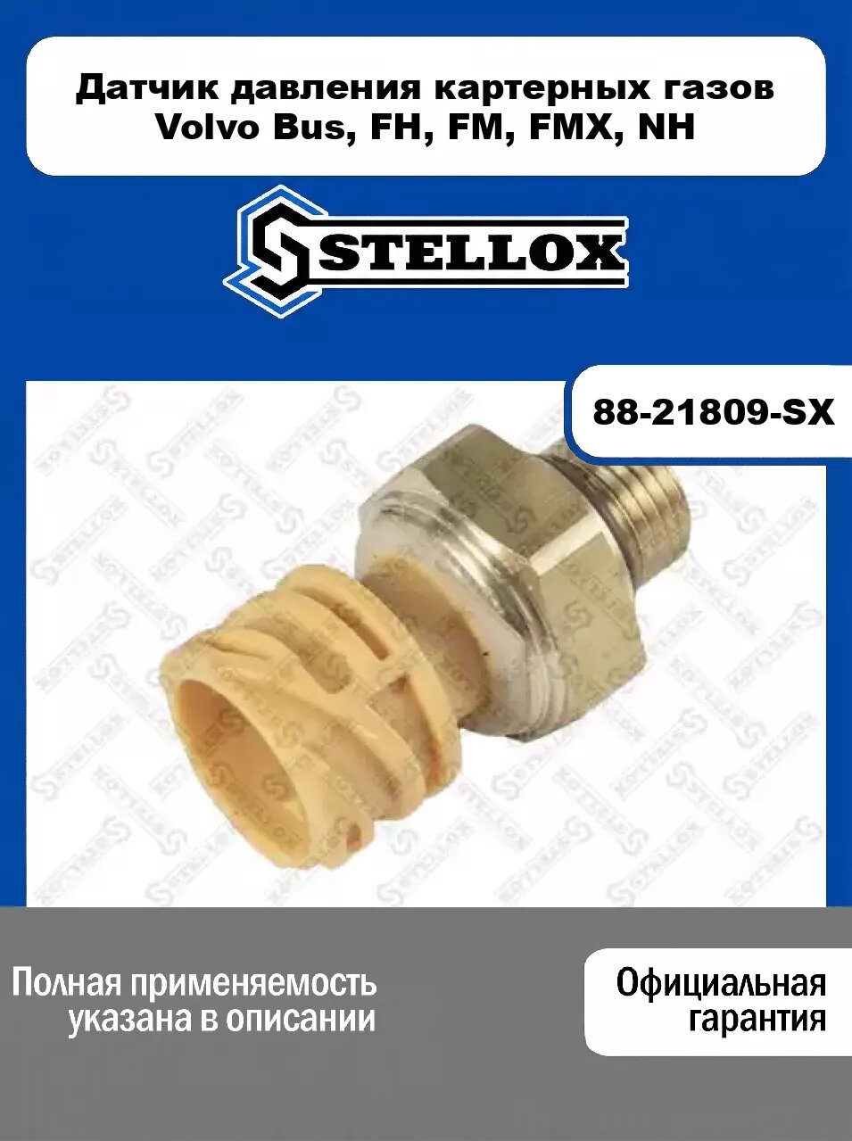 Датчик давления картерных газов Volvo Bus, FH, FM, FMX, NH 88-21809-SX, STELLOX