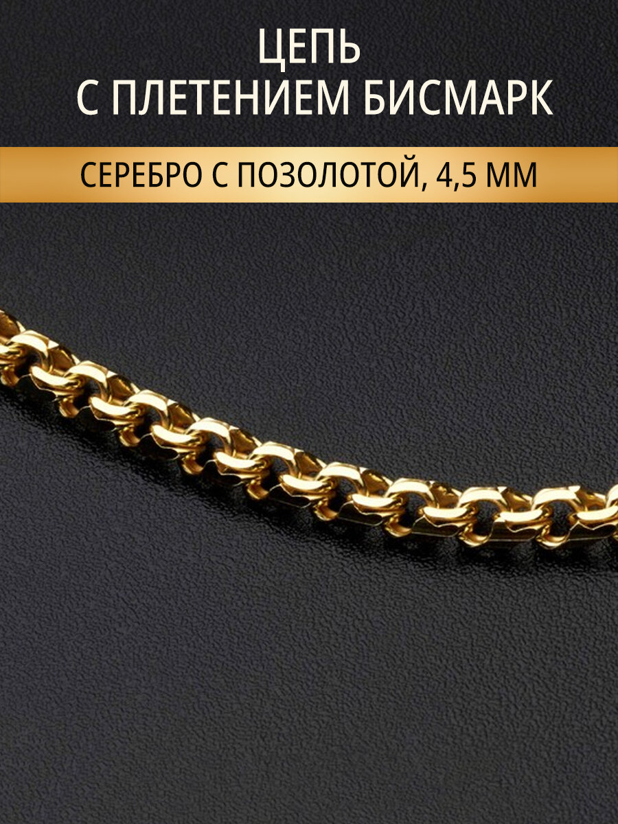 Цепь серебро, 925 проба, золочение