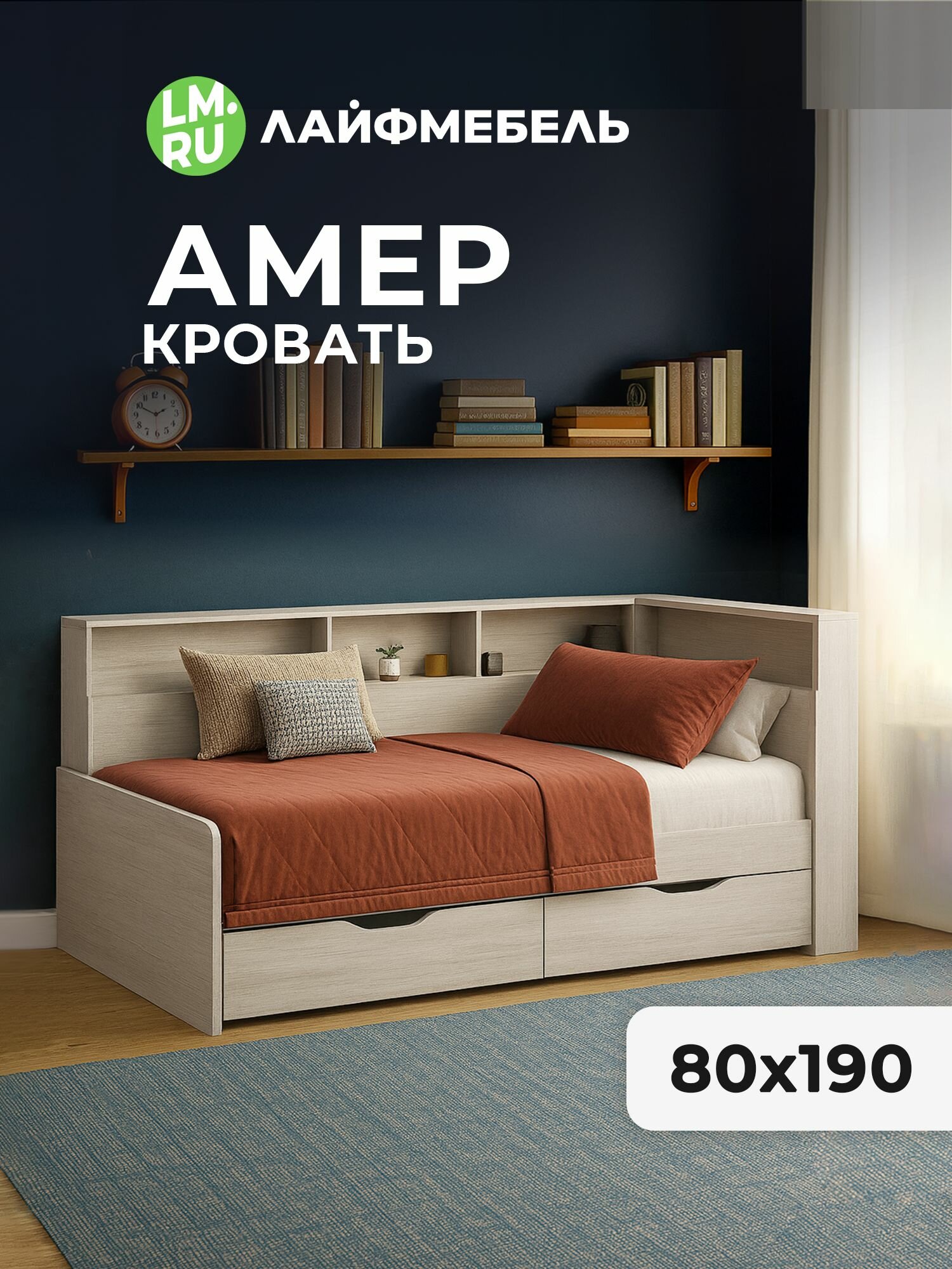 Тахта 190х80 анкор светлый Лайфмебель Амер