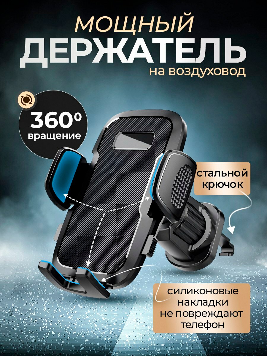 Держатель для телефона автомобильный в машину , на воздуховод , на решетку
