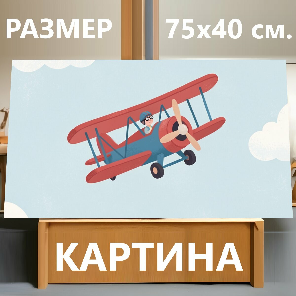Картина на холсте "Биплан в облачном небе. Ретро-авиалайнер с пилотом летит среди пушистых облаков в светло-голубом небе. Мультяшная." на подрамнике 75х40 см. для интерьера