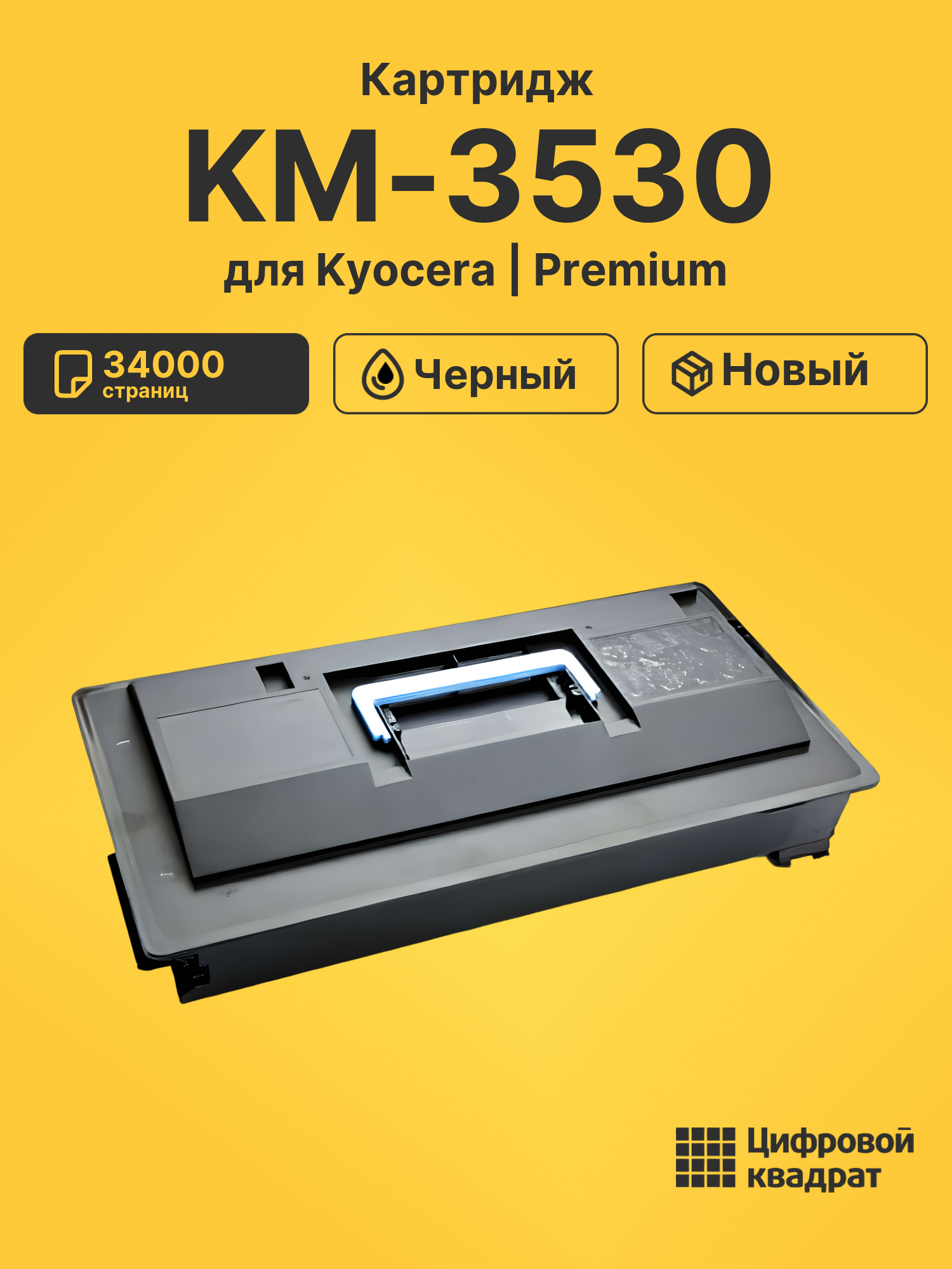 Картридж для Kyocera KM-3530 (370AB000), KM-4030, KM-4035, KM-5035, KM-2530, KM-3035