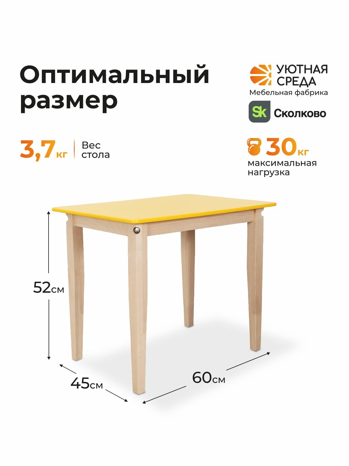 Уютная среда Стол детский, столик деревянный, нерастущий из массива дерева, высота 52 см, цвет желтый — фото 1