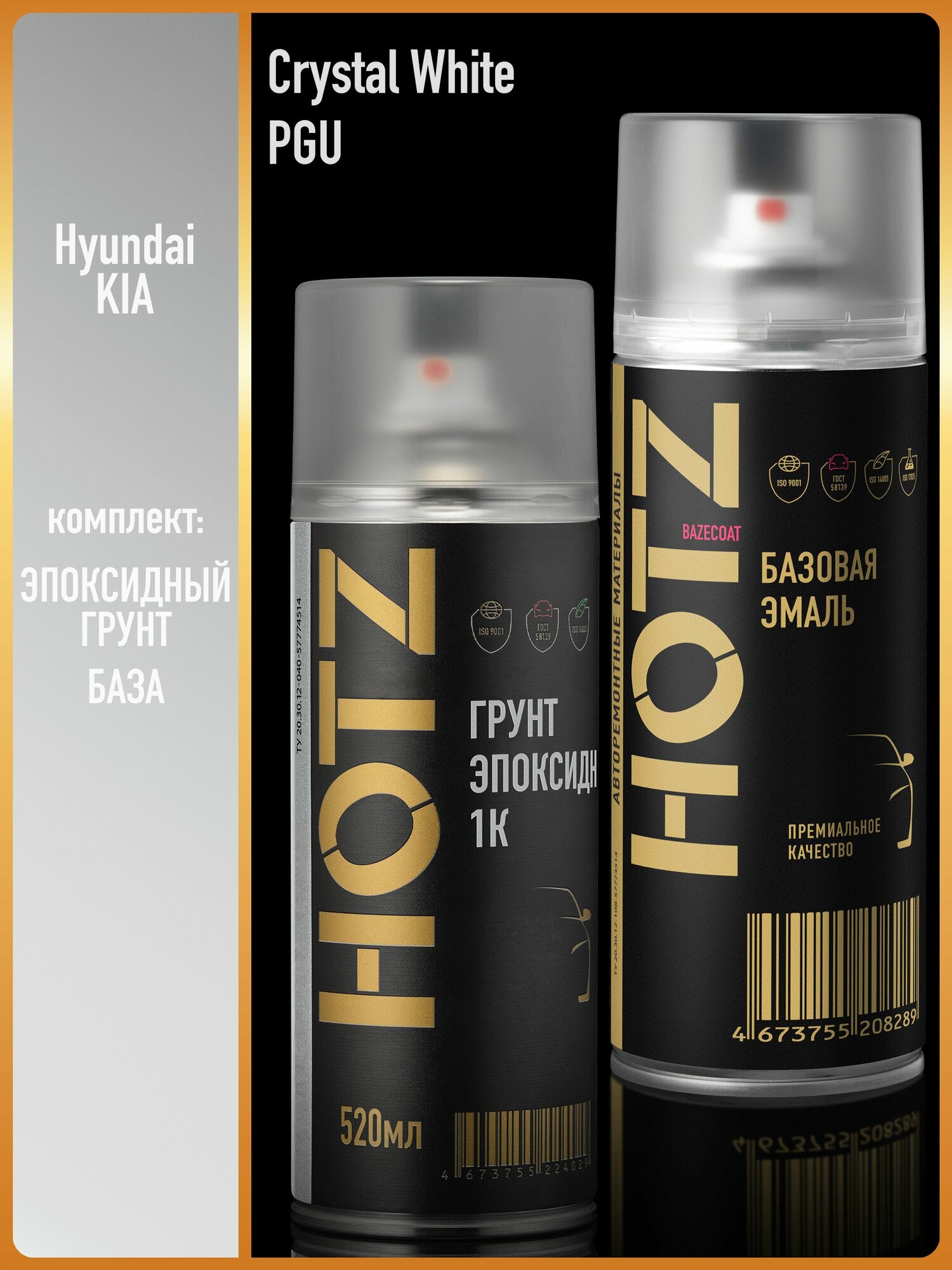 Комплект: (Краска аэрозольная 1K "Hyundai/Kia Crystal White PGU" 520 мл + Грунт эпоксидный 1К, Серый ), 520 мл, HOTZ