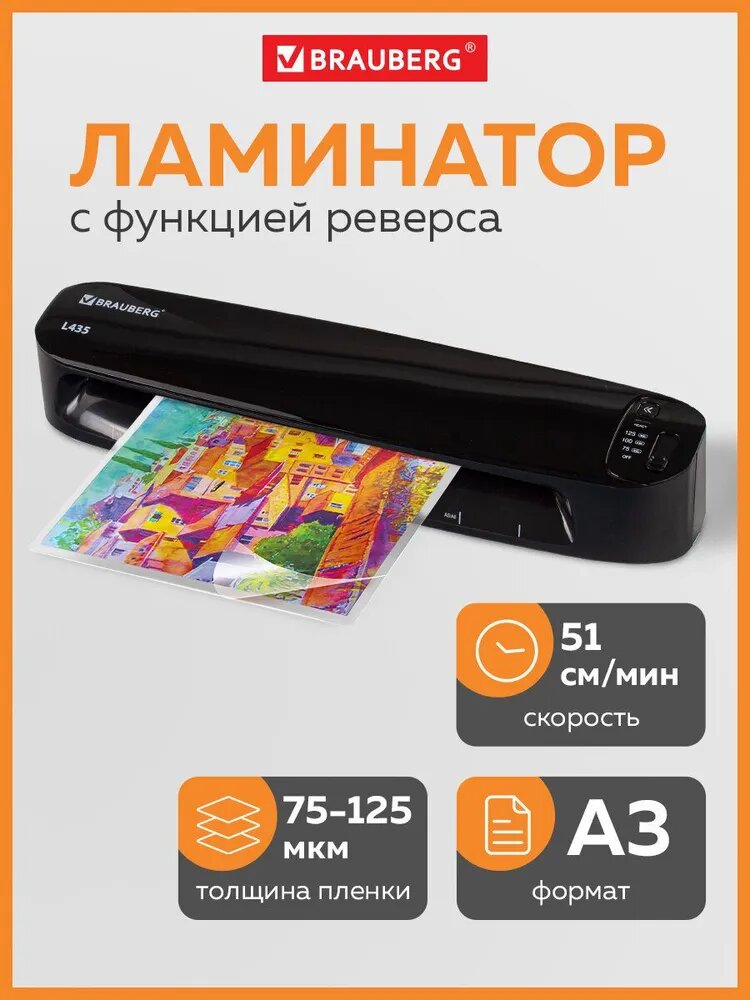 Ламинирующая машина Brauberg, модель 4, черно-серая