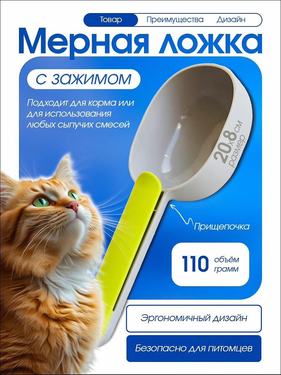 Мерный совок ложка для корма и наполнителя с зажимом (серо-зеленая)