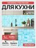 Плитка мозаика стеклянная на бумаге КерамограД для стен кухни и фартука, влагост...