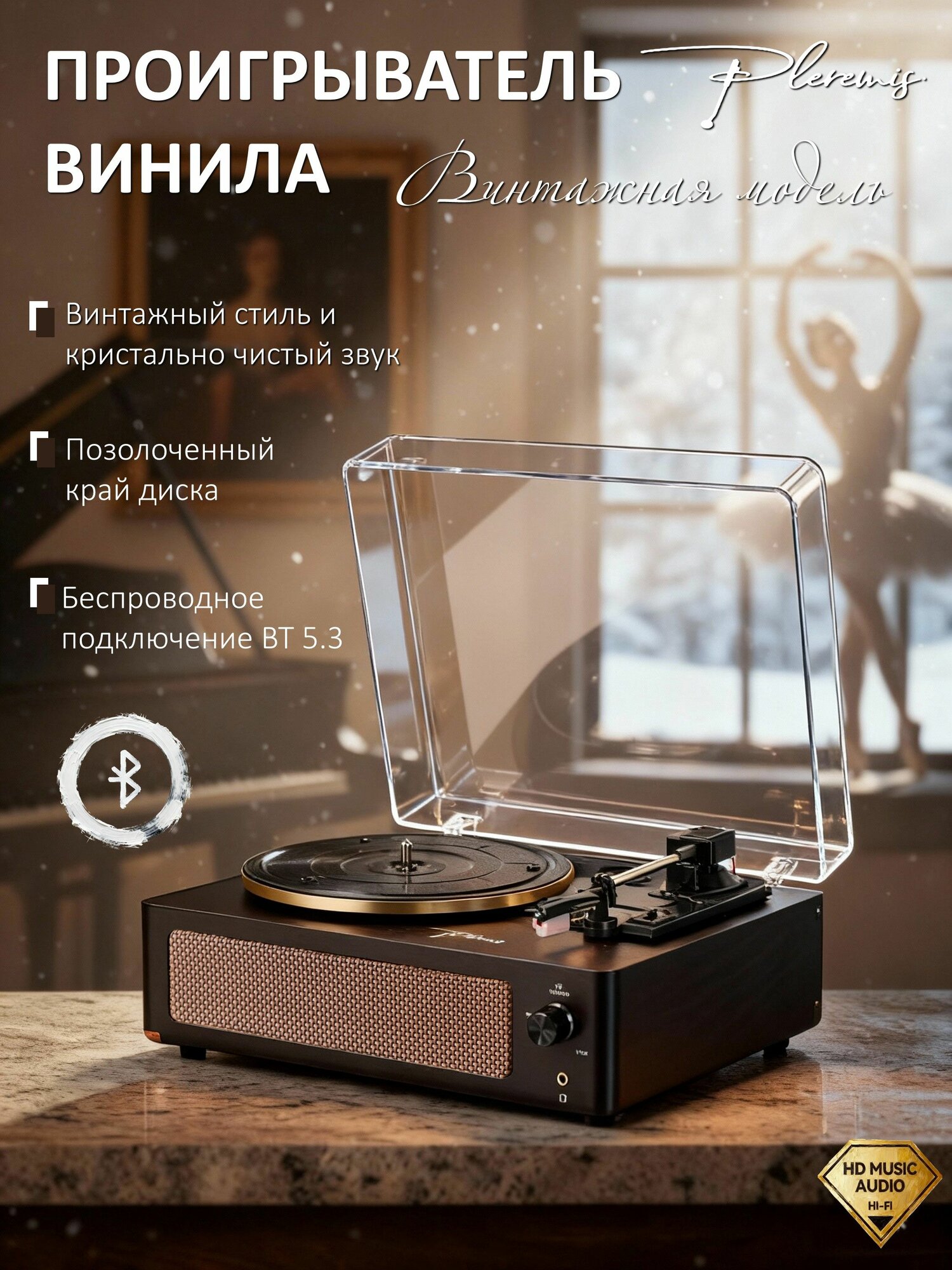 Pleremis Ретро виниловый проигрыватель, Bluetooth, цвет тёмный орех