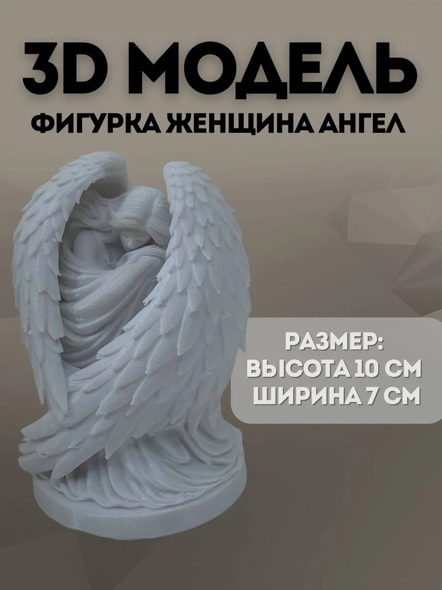 Статуэтка "Женщина-ангел", 3D печать, белый, пластик, подарок