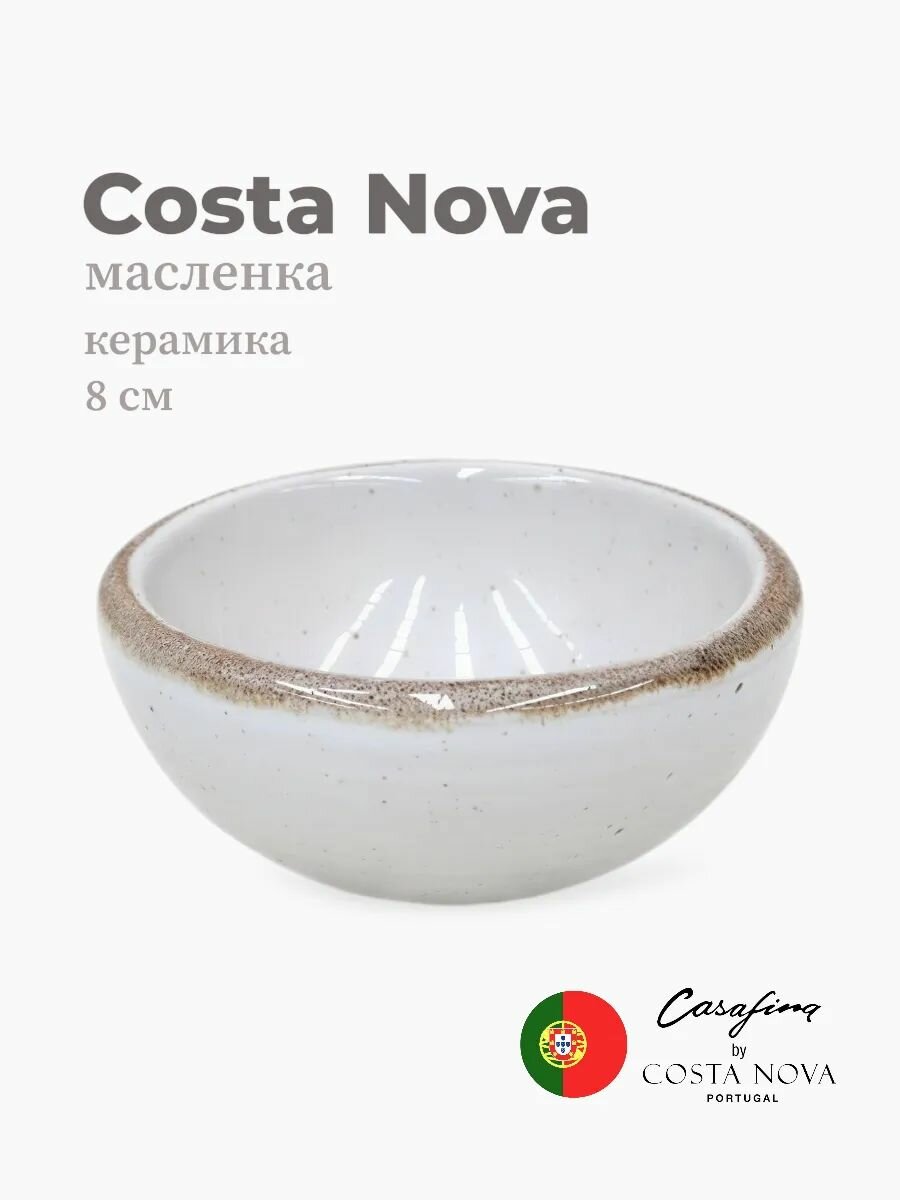 Соусник, Casafina by Costa Nova, Sardegna, 8 см, керамика, Португалия