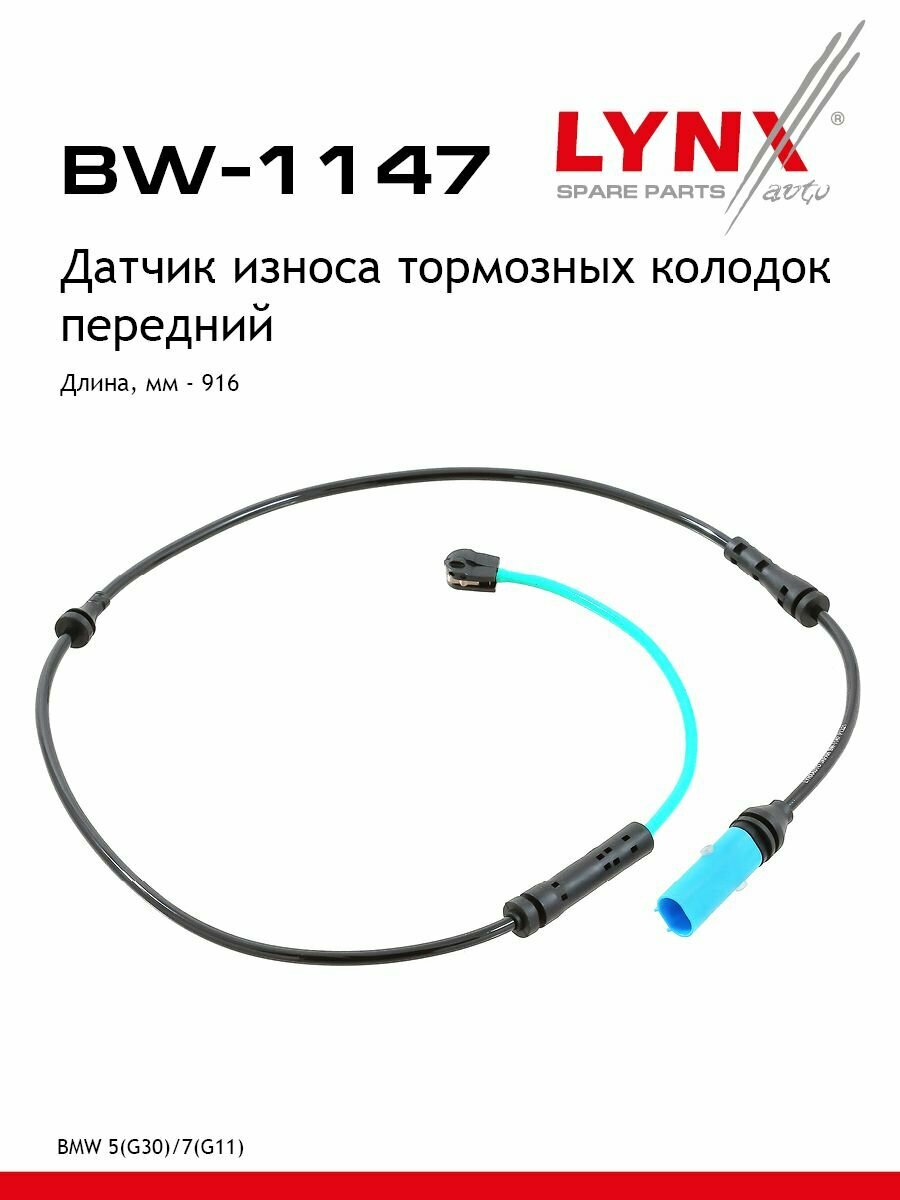 Датчик износа тормозных колодок BMW 5 (G30) 16 , 7 (G11) 14 передний (LYNXauto)