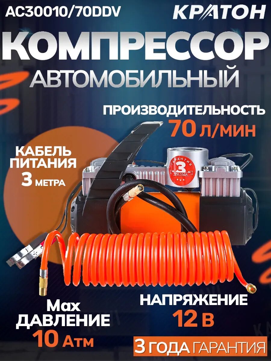 Компрессор автомобильный AC30010/70DDV