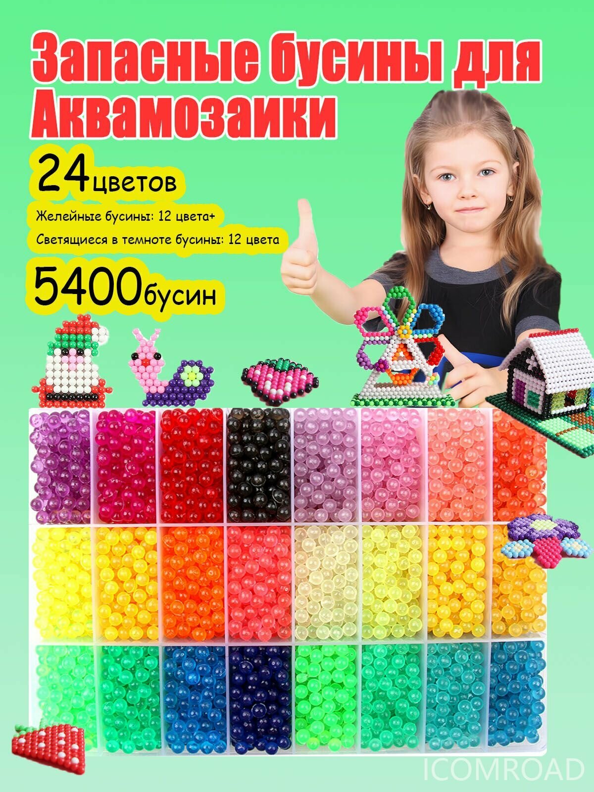 Запасные бусины для Аквамозаики 24 цветов 5400 штук, Размер: 5 мм
