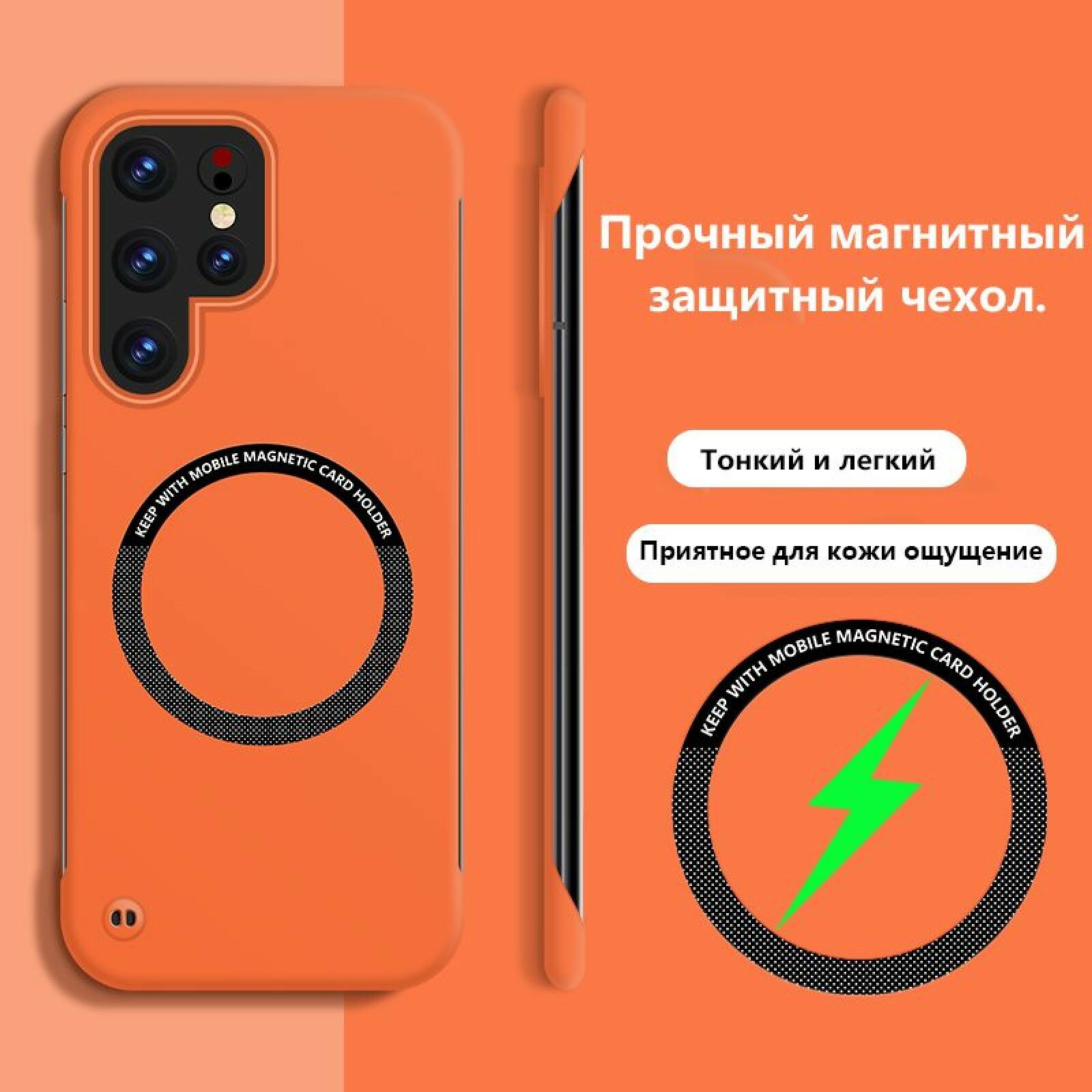 Магнитный чехол MyPads без рамки для Samsung Galaxy S22 Ultra с магнитным креплением MagSafe, оранжевый