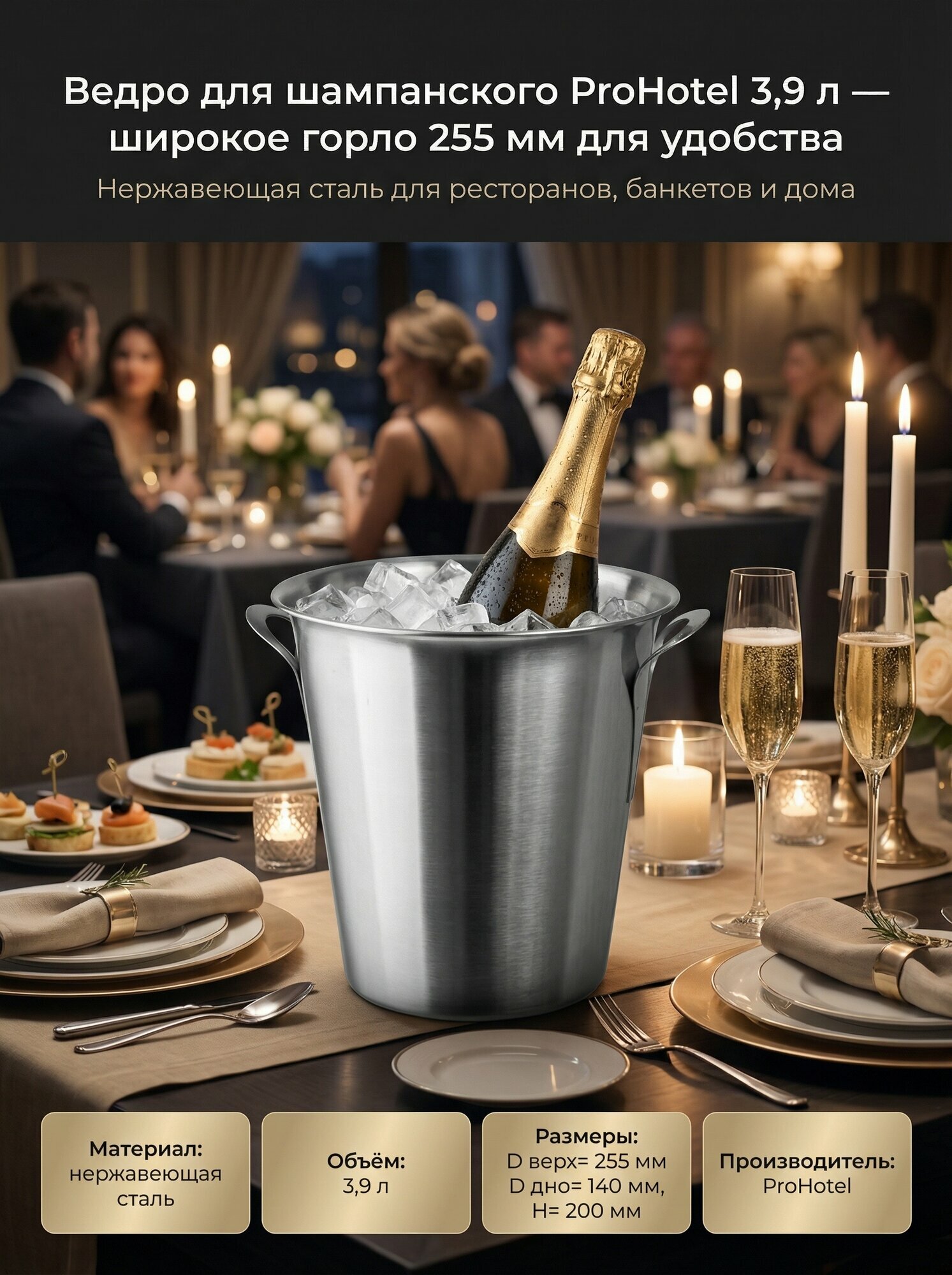Ведро для шампанского "ProHotel", нержавеющая сталь, круглое, 3.9 л