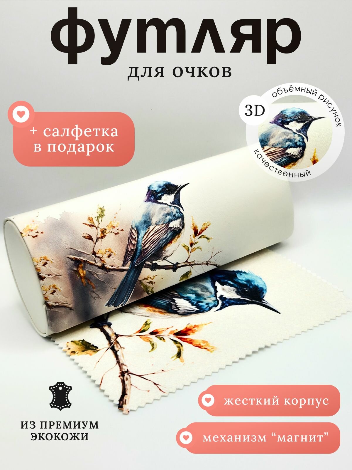 Футляр для очков / Очечник / Чехол для очков женский
