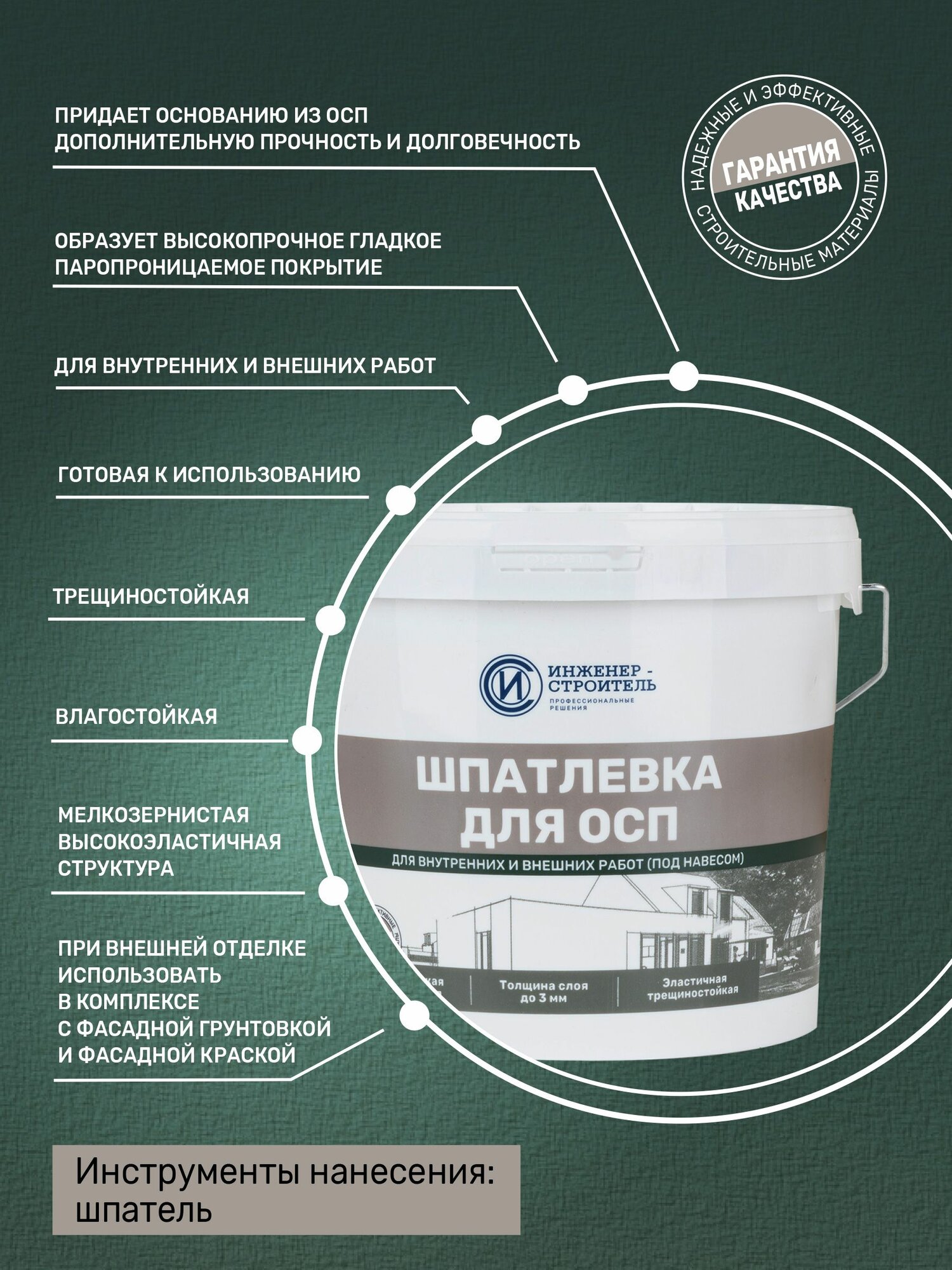Шпатлевка для ОСП 8кг — фото 1