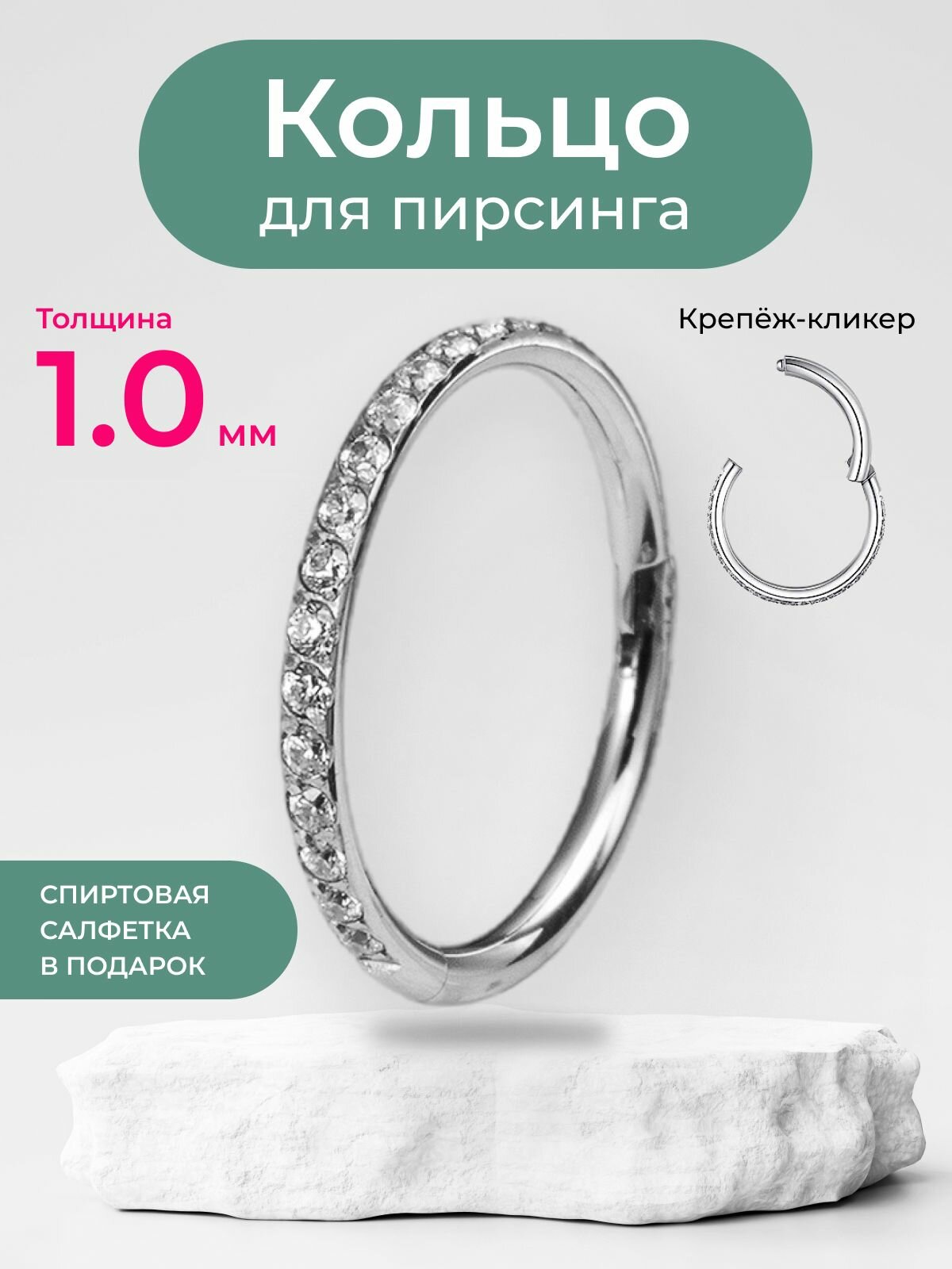 Клипса для имитации пирсинга