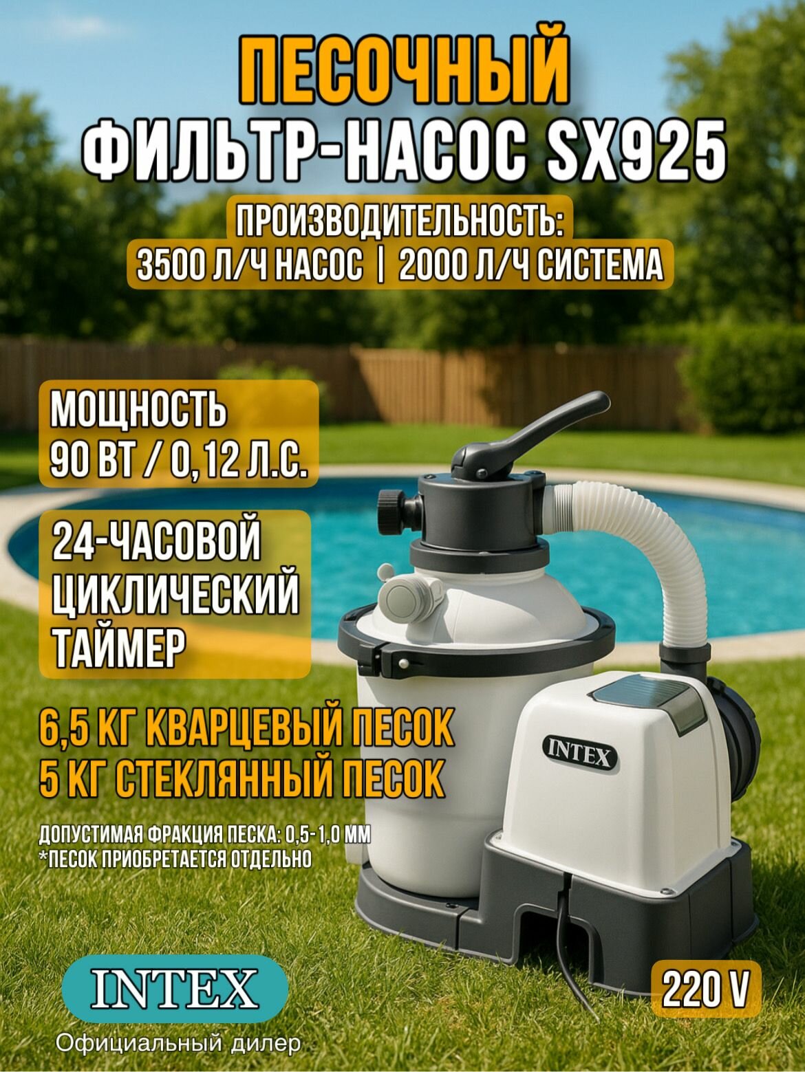 Песочный фильтр Intex 26642 SX925, для бассейнов, 2000л/ч, 90Вт, диаметр 20,3 см