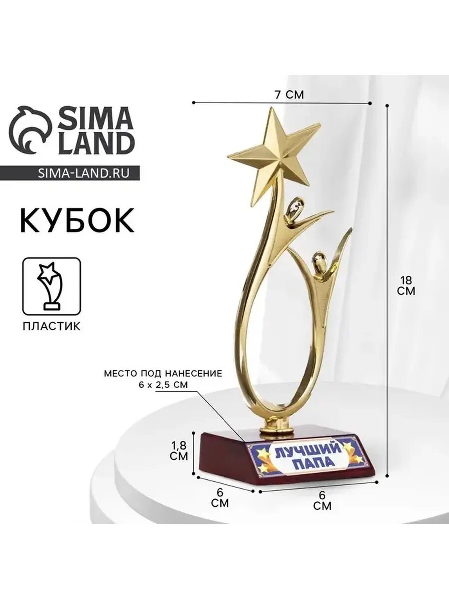 Подарочный кубок «Лучший папа» — награда за признание