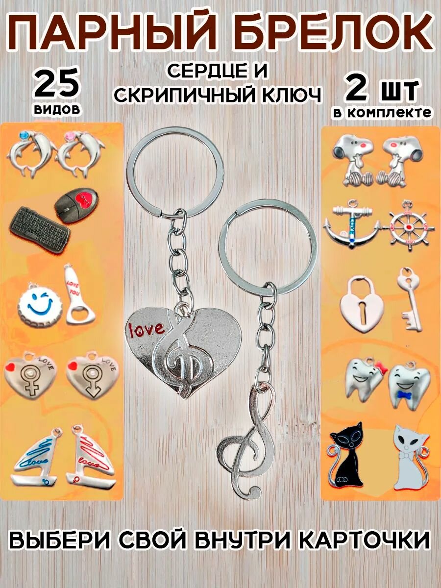 Брелок