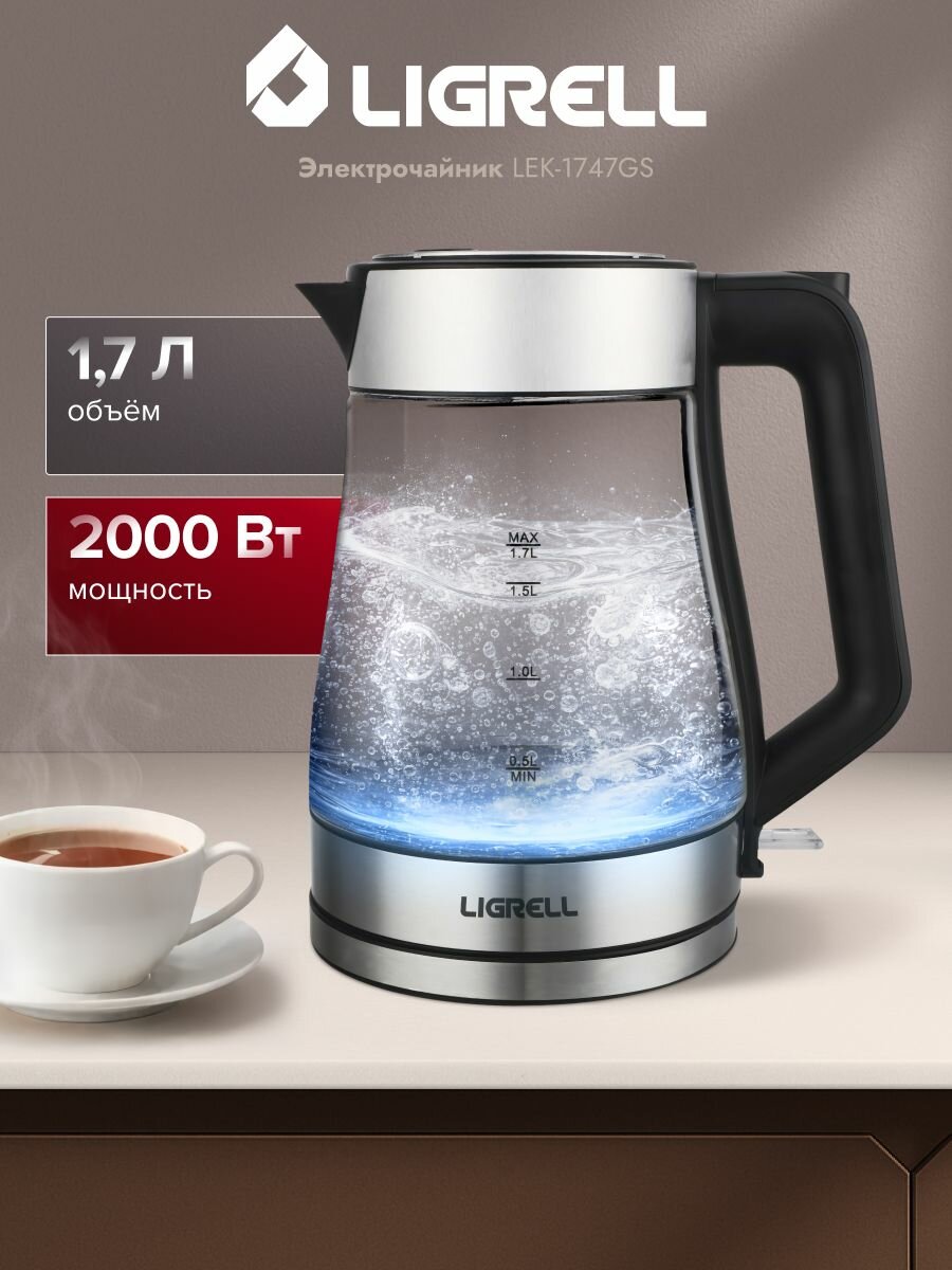 Чайник электрический стеклянный Ligrell LEK-1747GS, 1.7л, 2000 Вт, LED подсветка, индикация работы, металлик/черный
