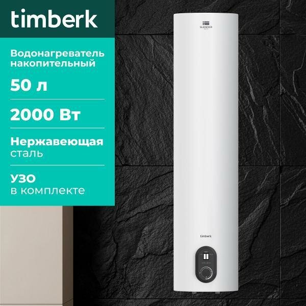 Водонагреватель накопительный Timberk SWH RS7 50 V