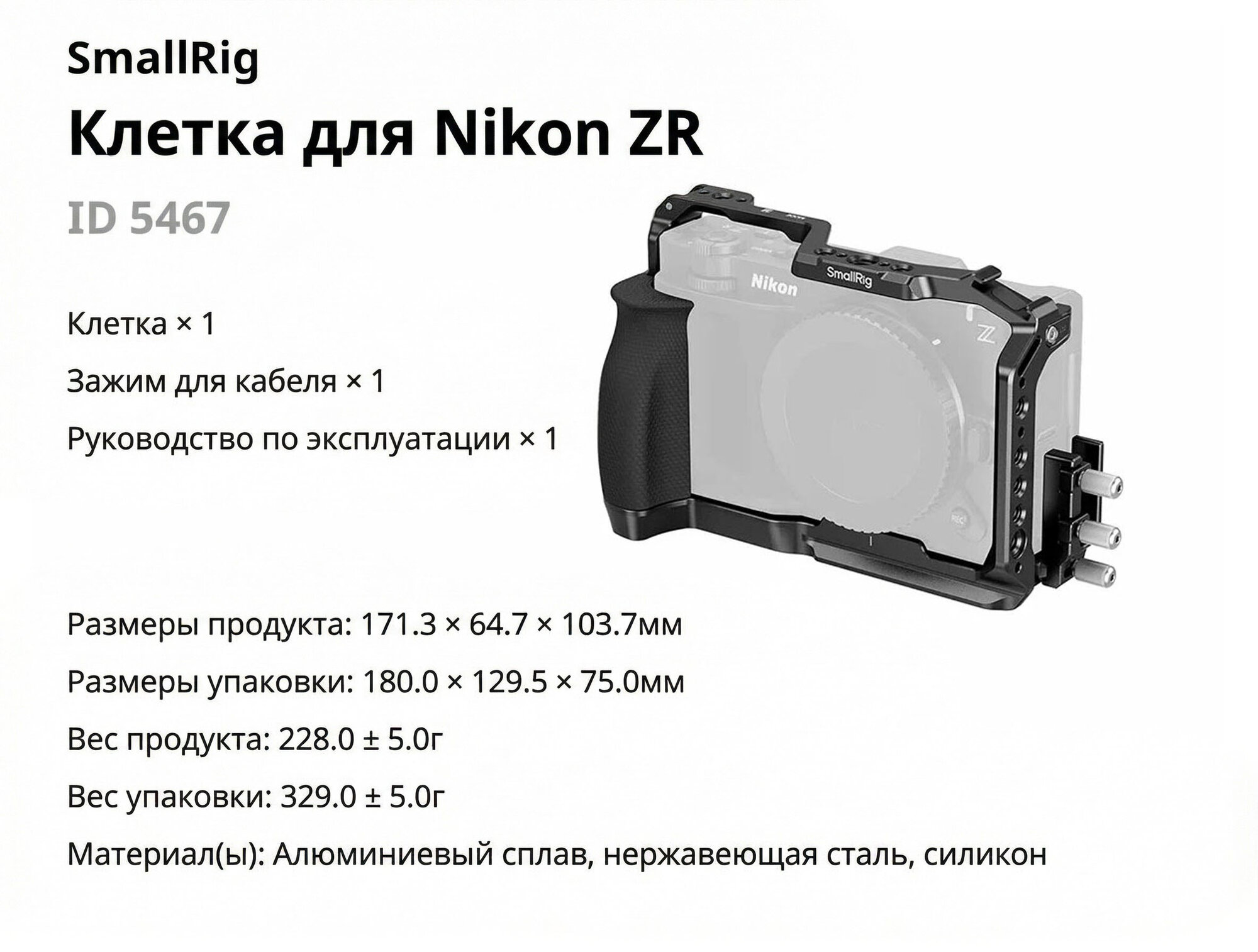Профессиональная клетка SmallRig 5467 для Nikon ZR