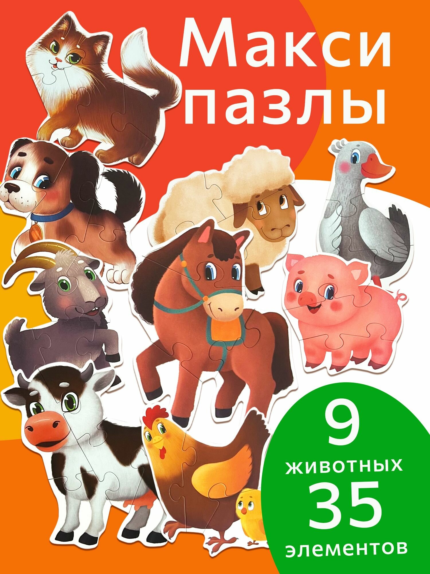 Пазлы для детей 2 лет Домашние животные