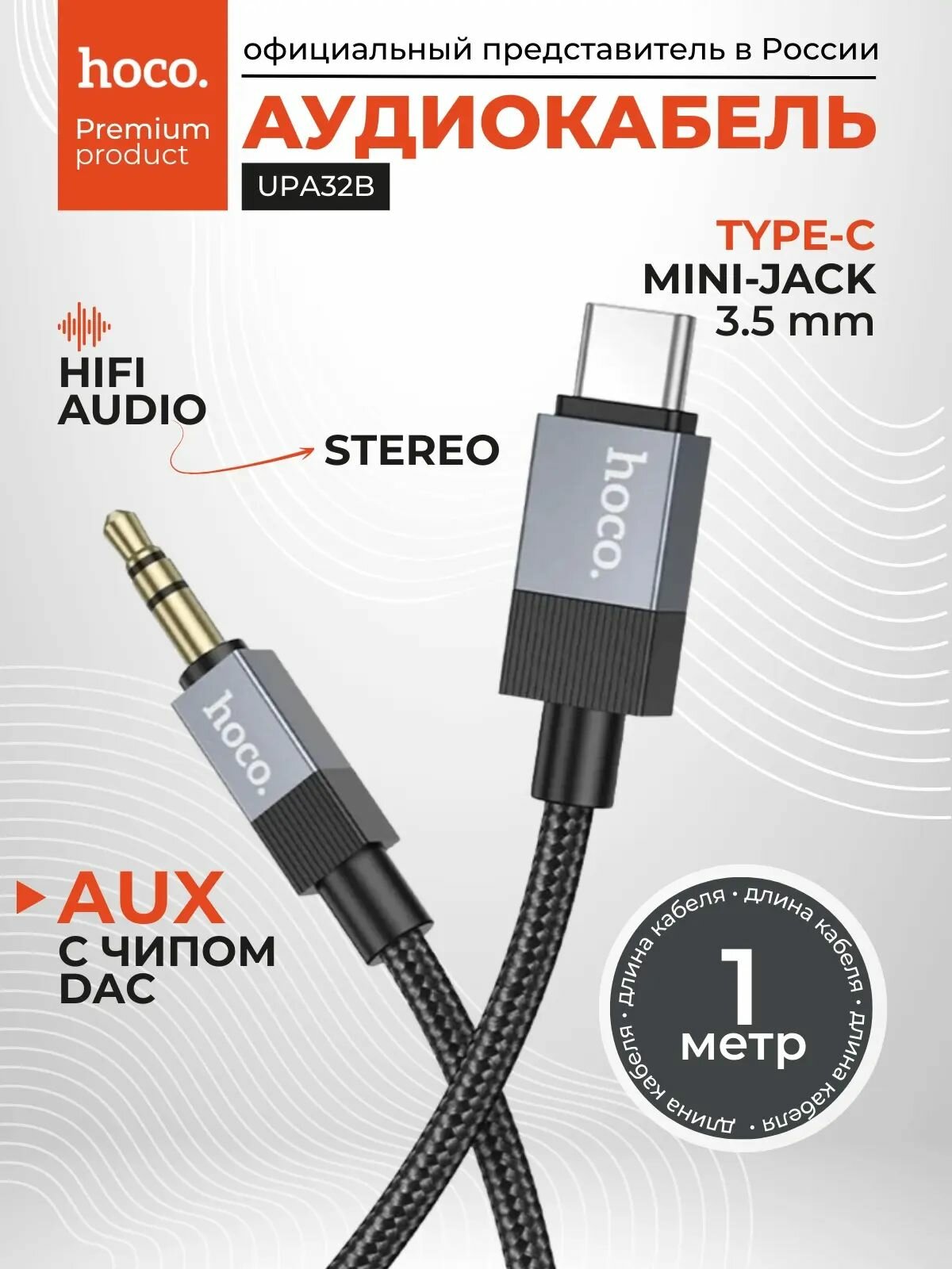 Аудио-кабель AUX 3.5mm на Type-C mini jack 3.5 мм Переходник type c на aux для iPhone 15-17 и Android