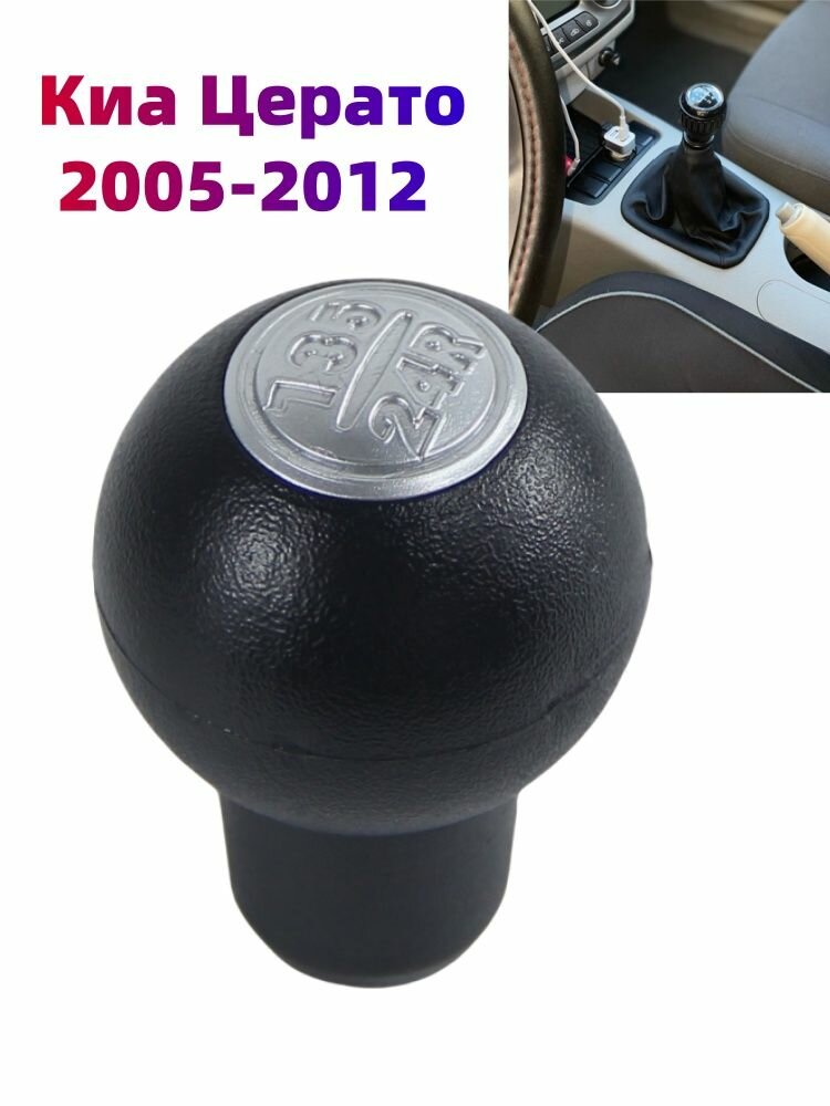 Ручка переключения передач для Kia Cerato 2005-2012, замена с пневмозащитным чехлом, чёрный цвет, PU-кожа/ABS