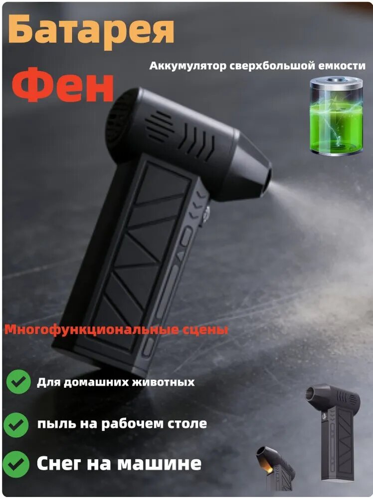 Воздуходувка