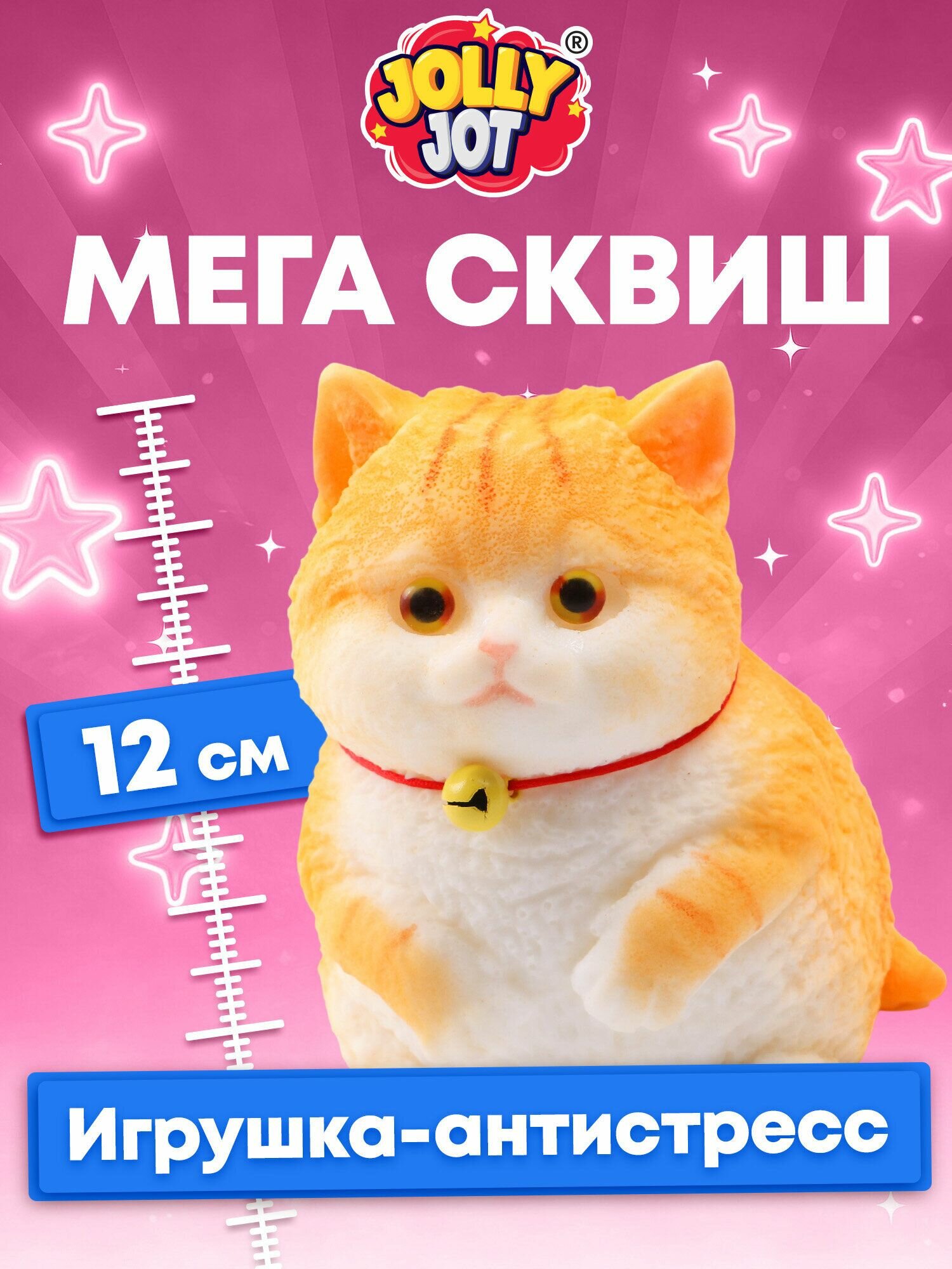Игрушка антистресс мягкая, сквиш для детей Пухлый кот, 12 см, Jolly Jot