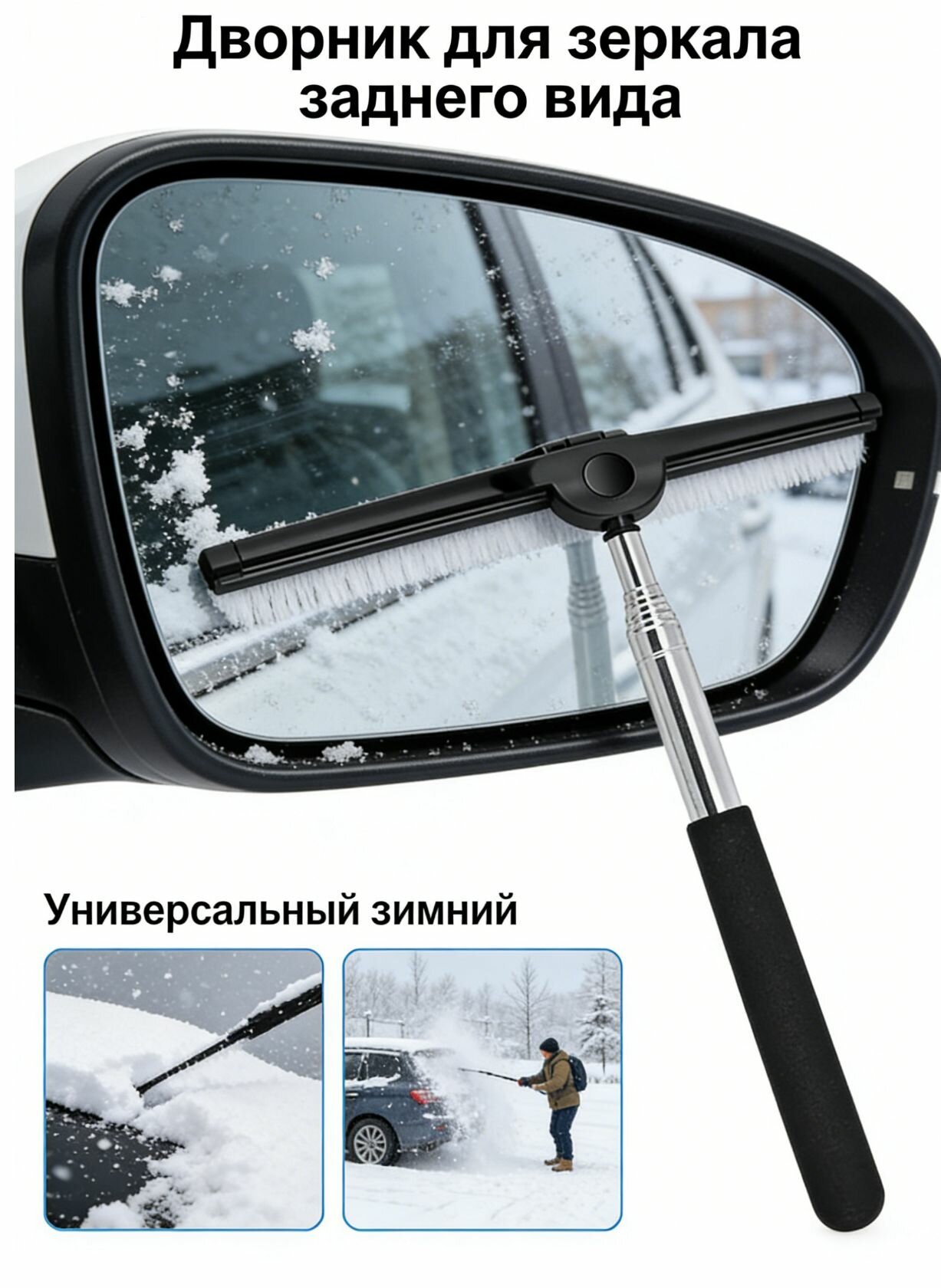 Стеклоочиститель
