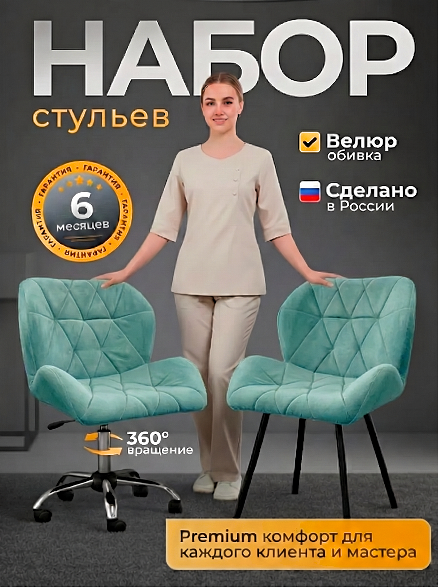 Стулья мастера и клиента, FitBest, комплект, велюр, бирюзовый
