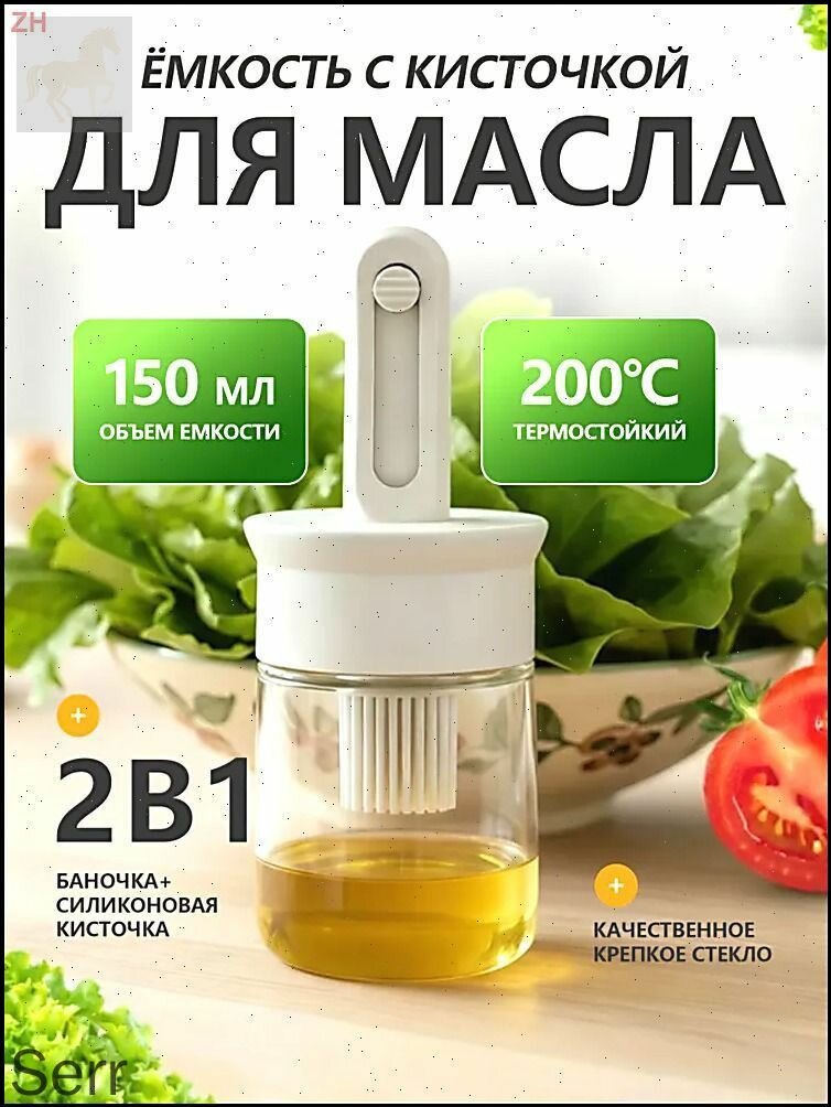 Силиконовая масленка на 150 мл с кисточкой для растительного масла, практичный бестселлер