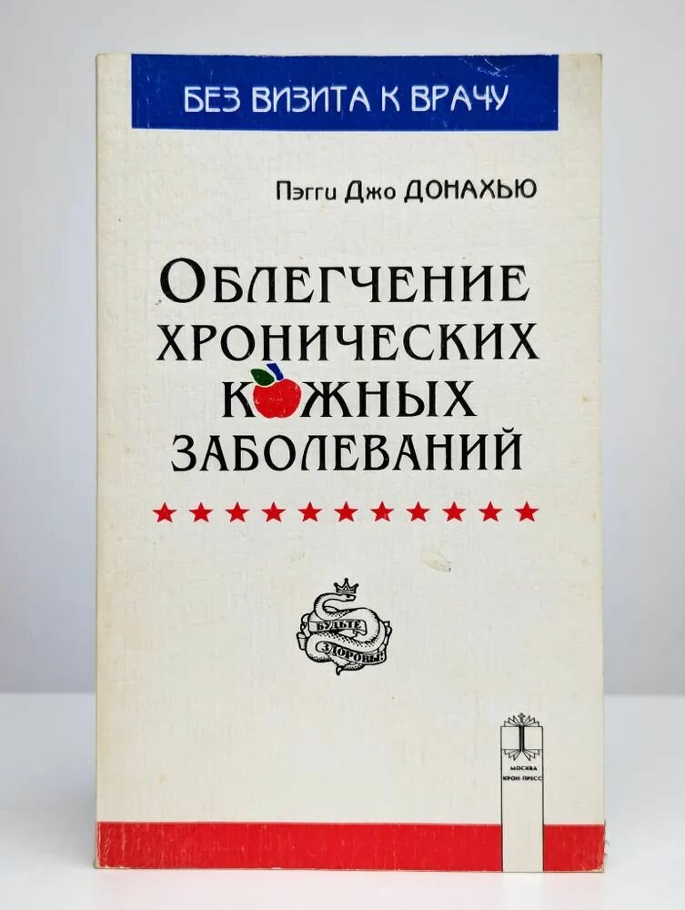 Облегчение хронических кожных заболеваний