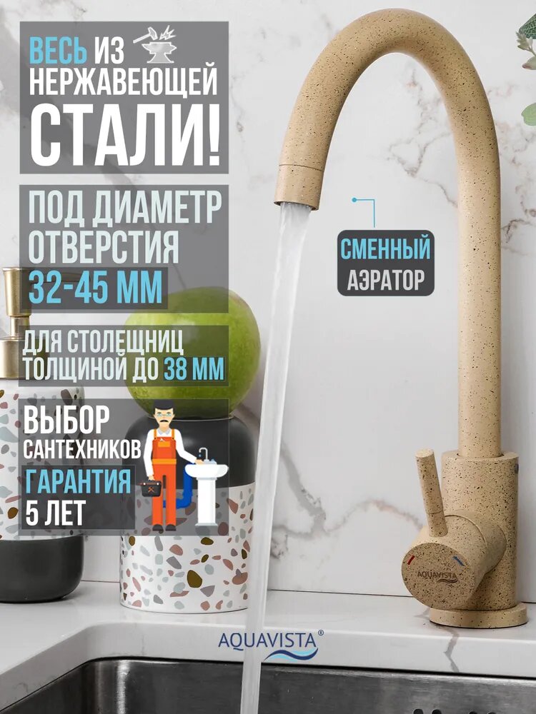 Смеситель для кухни, раковины песочный бежевый