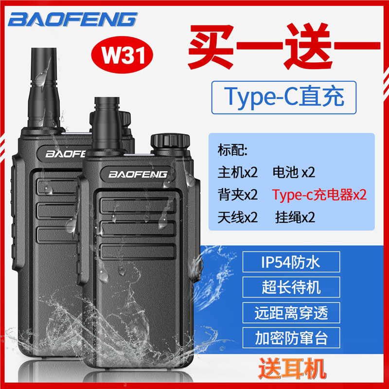 Baofeng BF-WP31 Водонепроницаемые рации с рейтингом IP54, USB-зарядка и наушником, базовый комплект для наружного