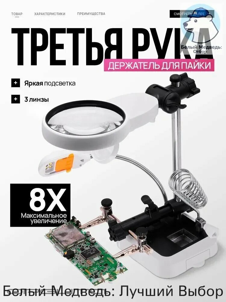 Третья рука для пайки с подсветкой, универсальный держатель на подставке с лупой 2 руки Орбита OT-INL62