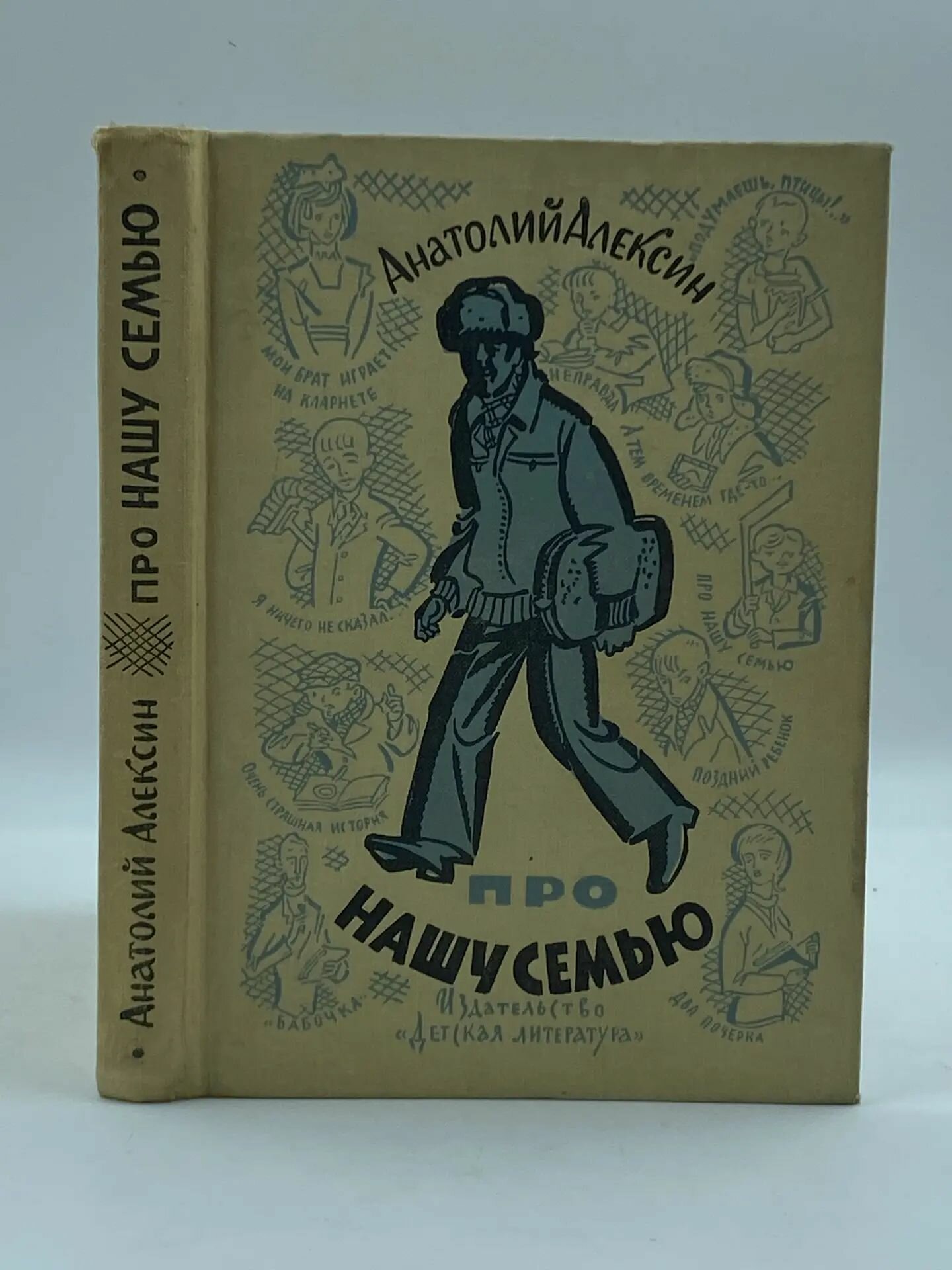 Про нашу семью (1972 год)