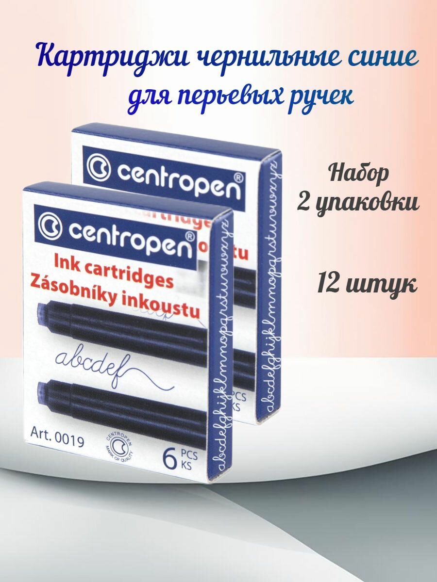 CENTROPEN Картриджи чернильные, синие, диаметр коннектора 2,5 мм - 2 упаковки по 6 штук